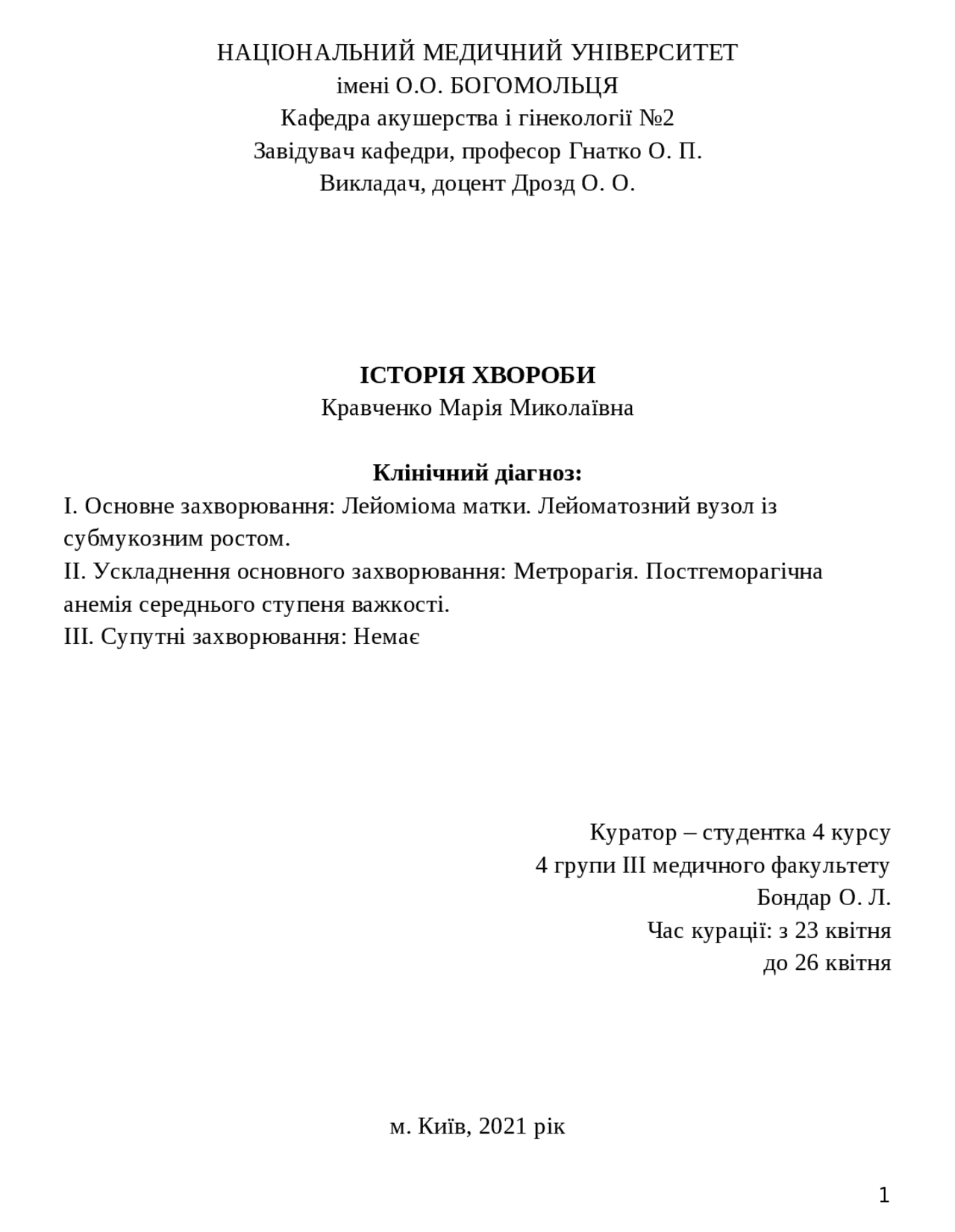 История болезни с гинекологии Docsity