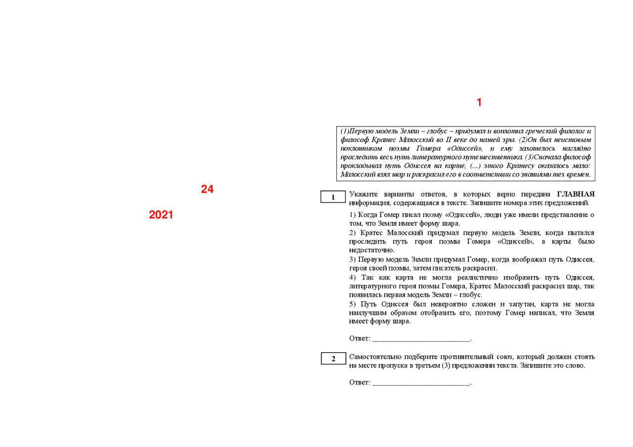 Первую модель Земли глобус придумал и воплотил греческий Docsity