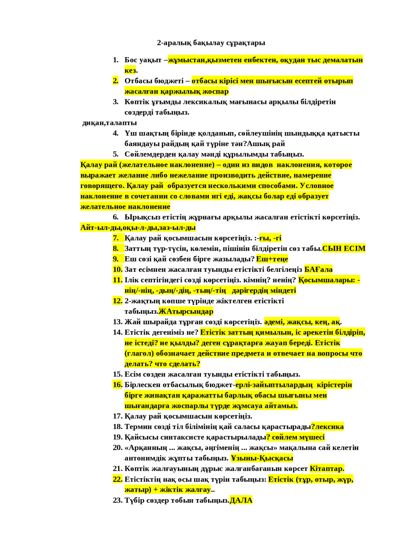 тест по экзаменам вот Docsity