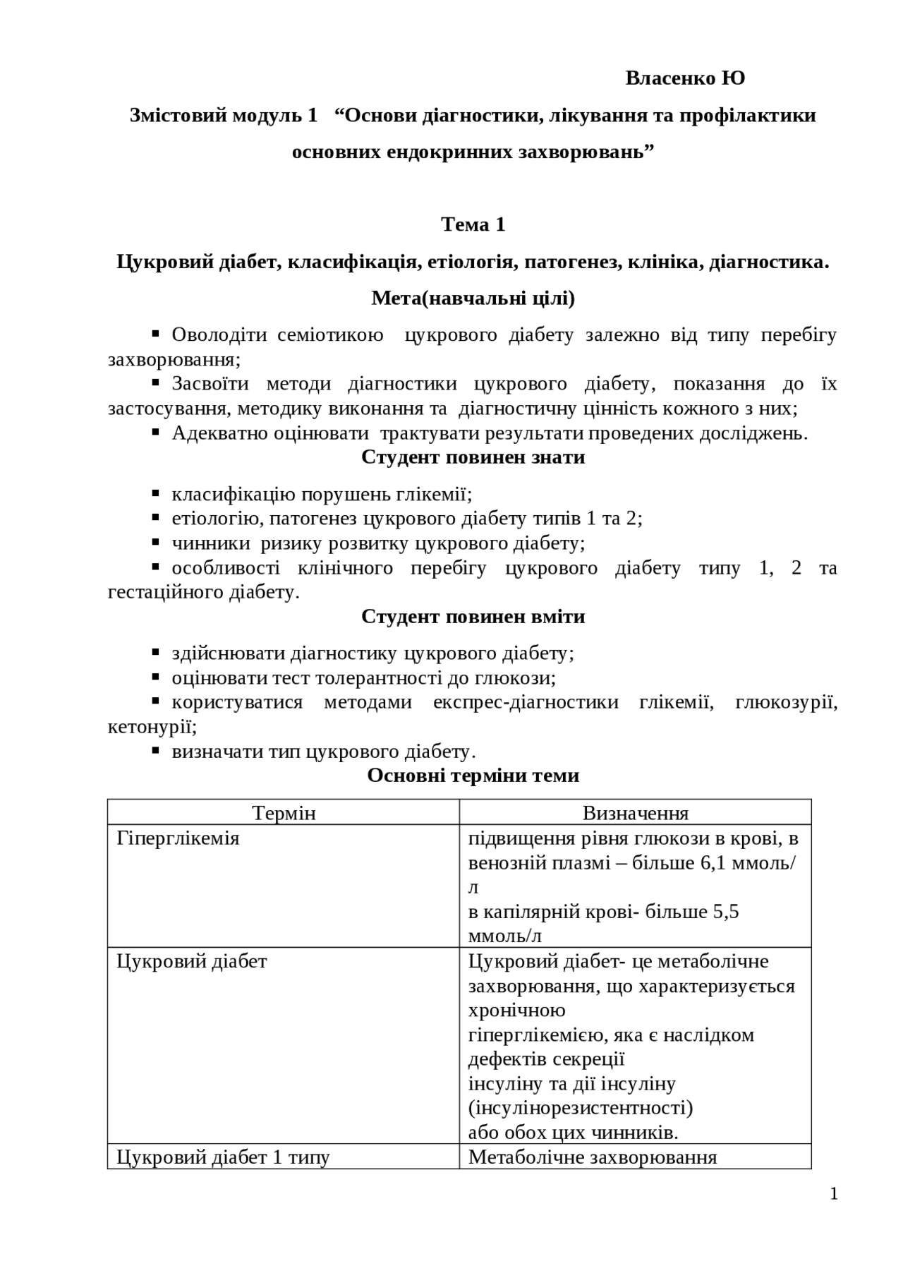 Робочий зошит з ендокринології тема номер 1 | Шпаргалки Эндокринология ...