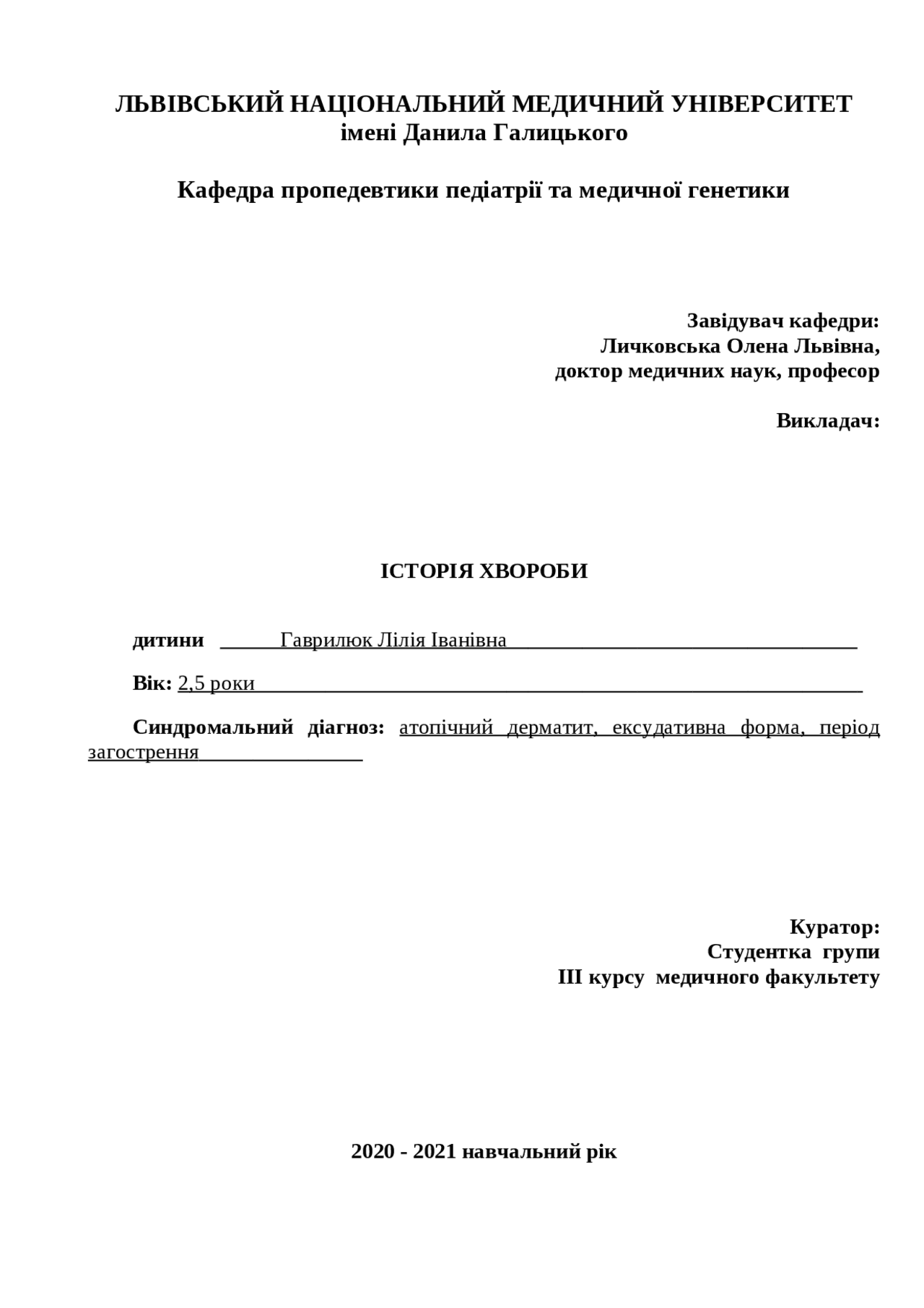 Атопічний дерматит історія хвороби Docsity