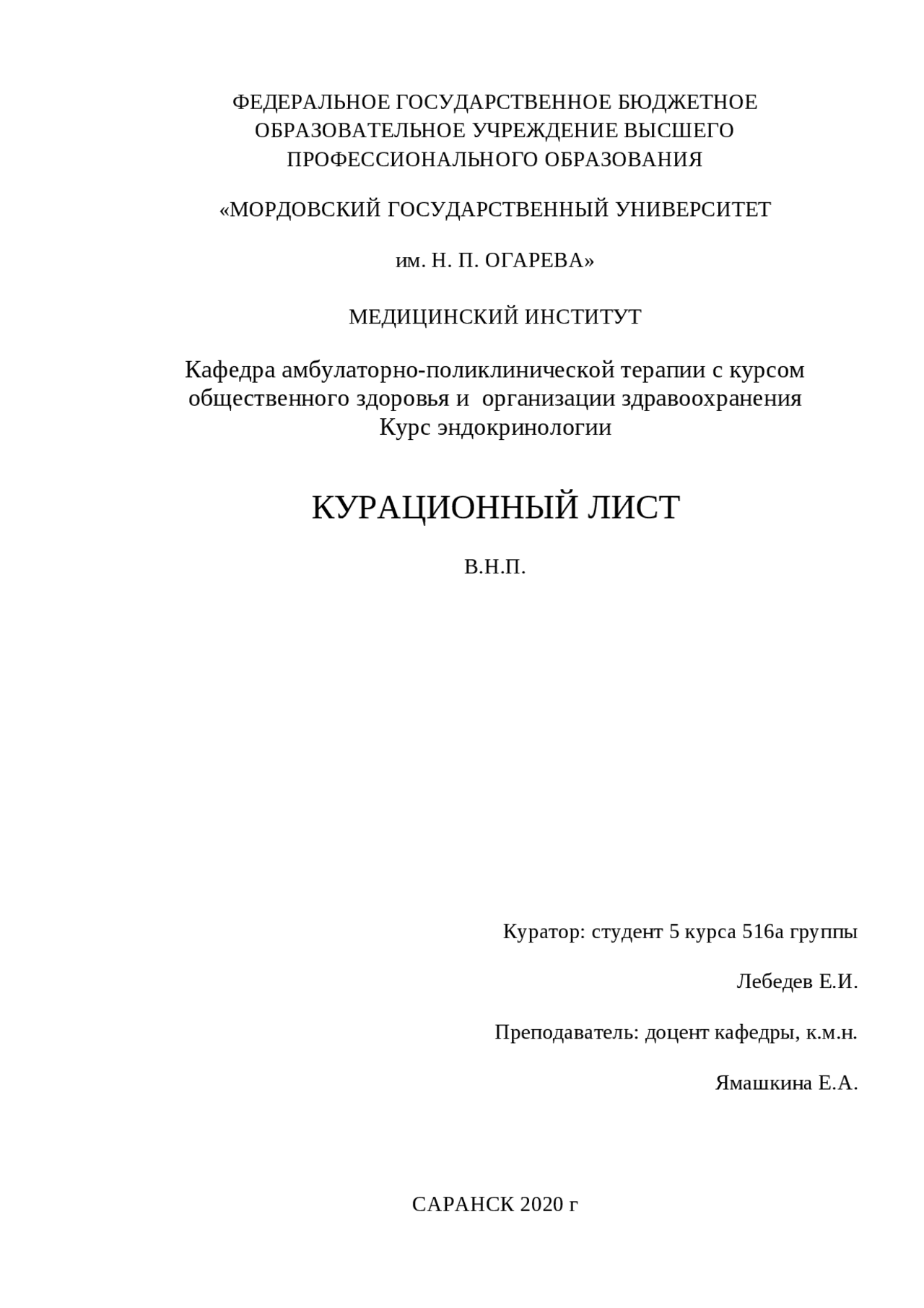 История болезни по эндокринологии Docsity