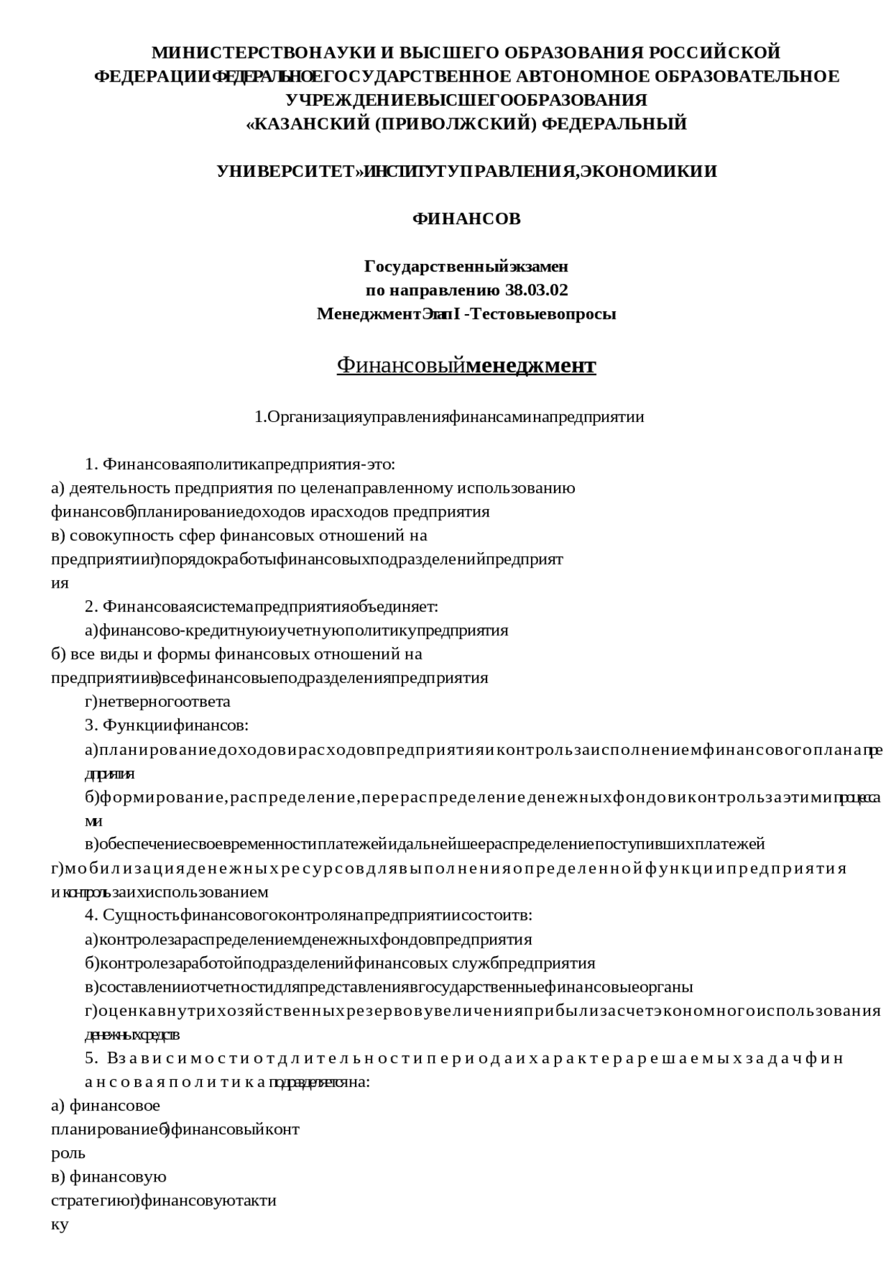 Тесты менеджмент Гос Docsity
