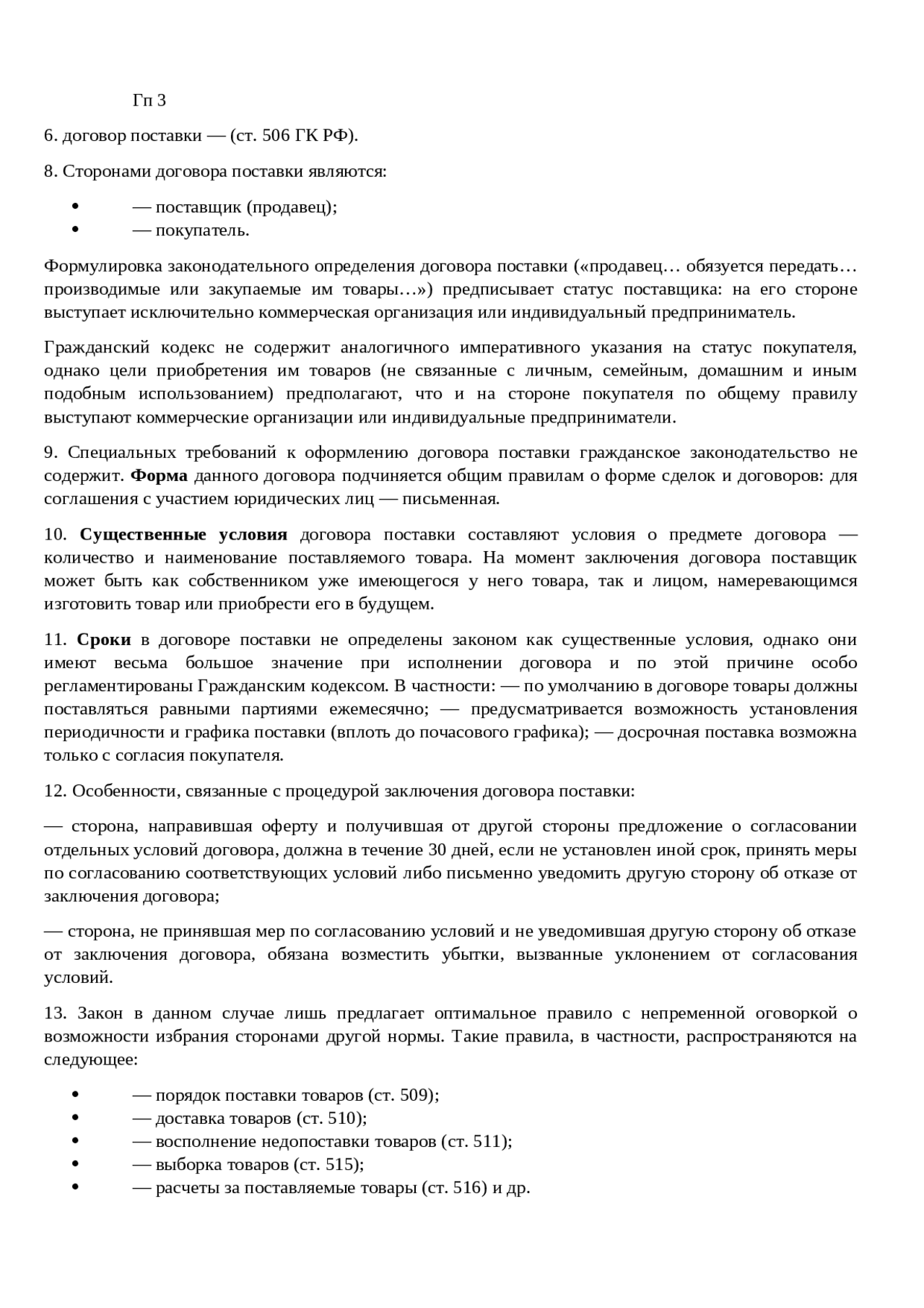 конспект лекции по гражданскому праву Docsity