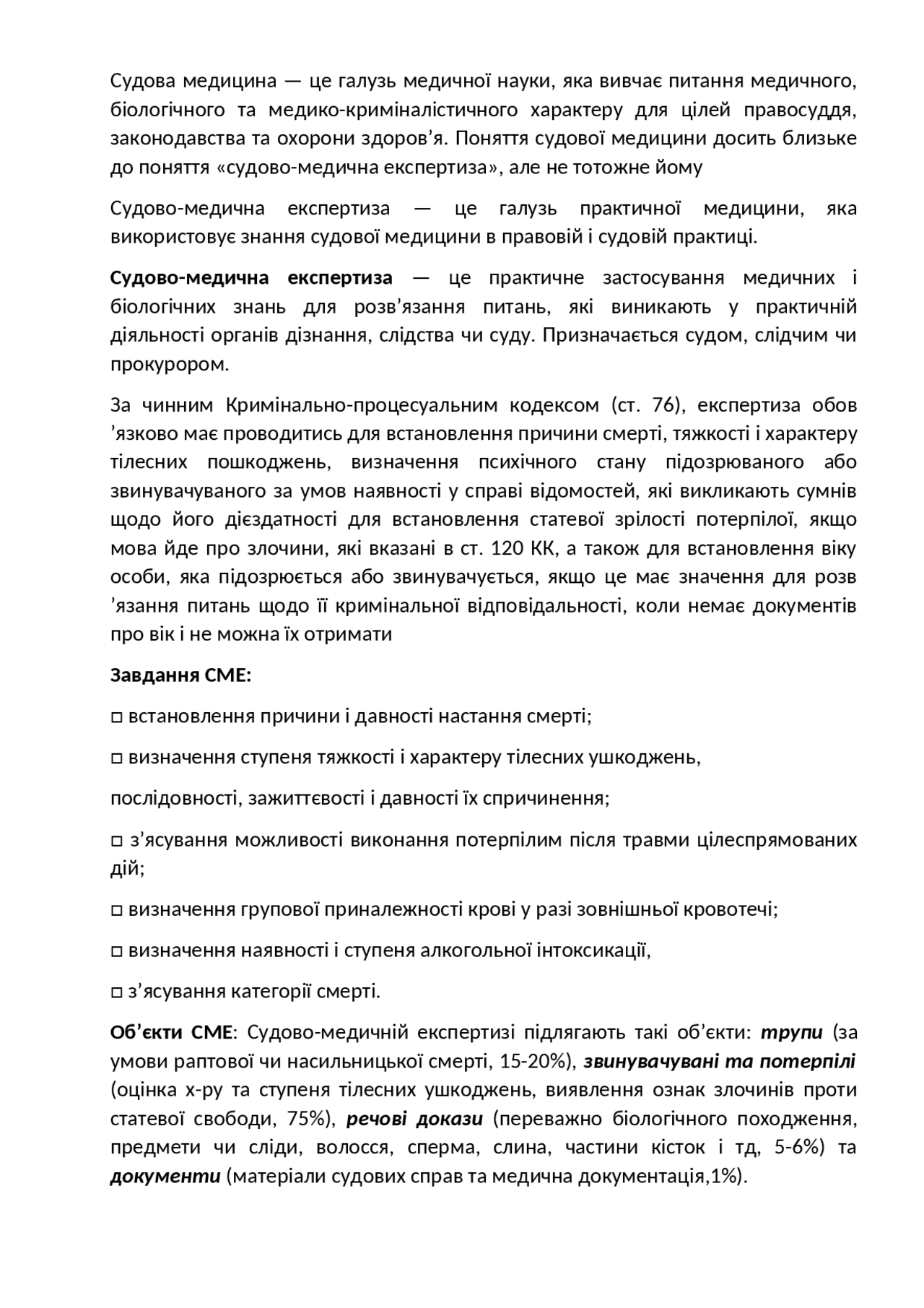 Судова медицина ознаки смерті Docsity