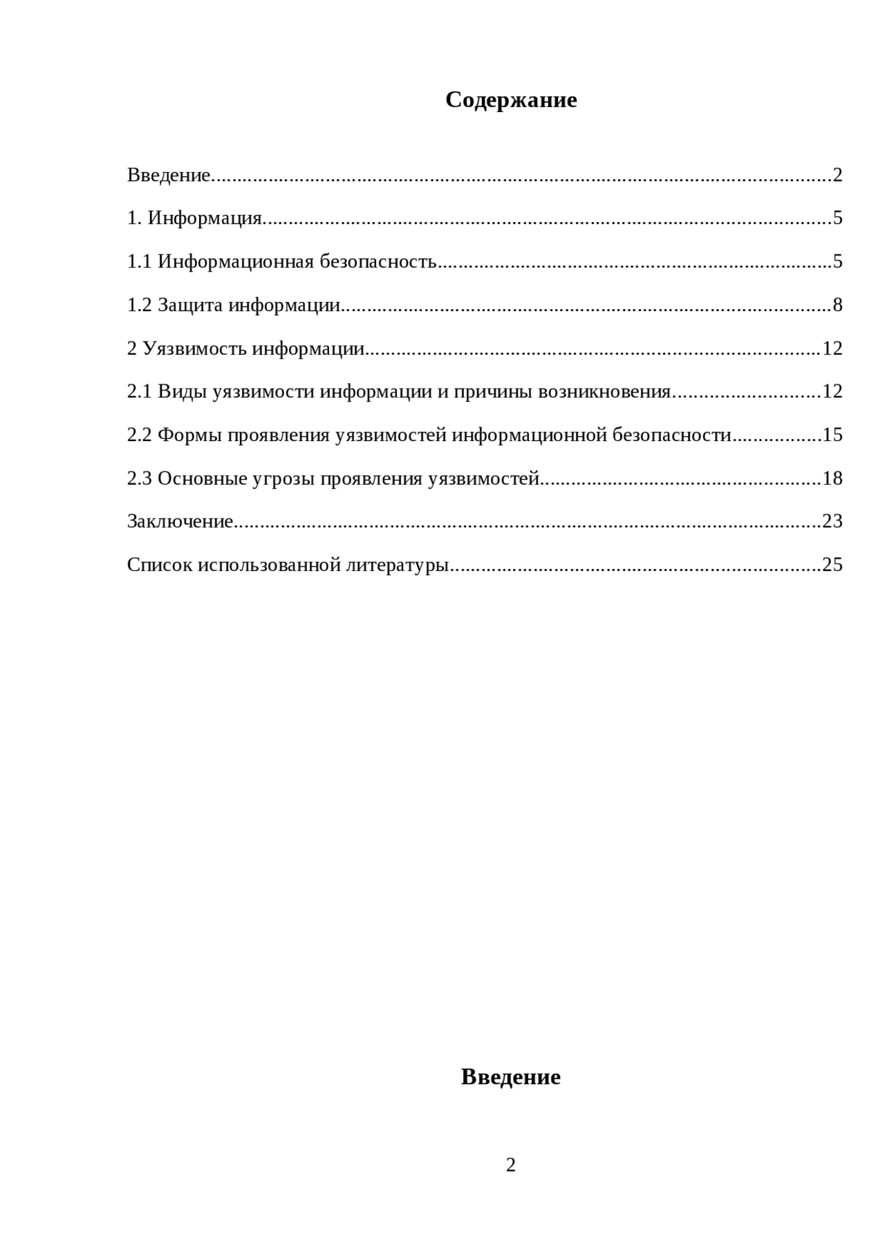 Угрозы информационной безопасности Docsity