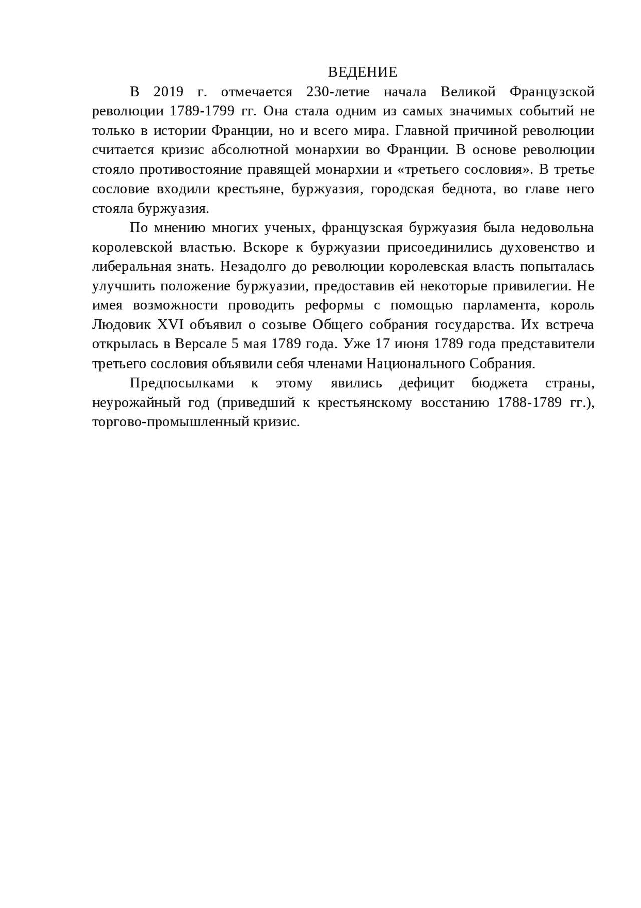 ФРАНЦУЗСКАЯ РЕВОЛЮЦИЯ НОВОГО ВРЕМЕНИ ОСНОВНЫЕ ПЕРИОДЫ И ДОКУМЕНТЫ Docsity