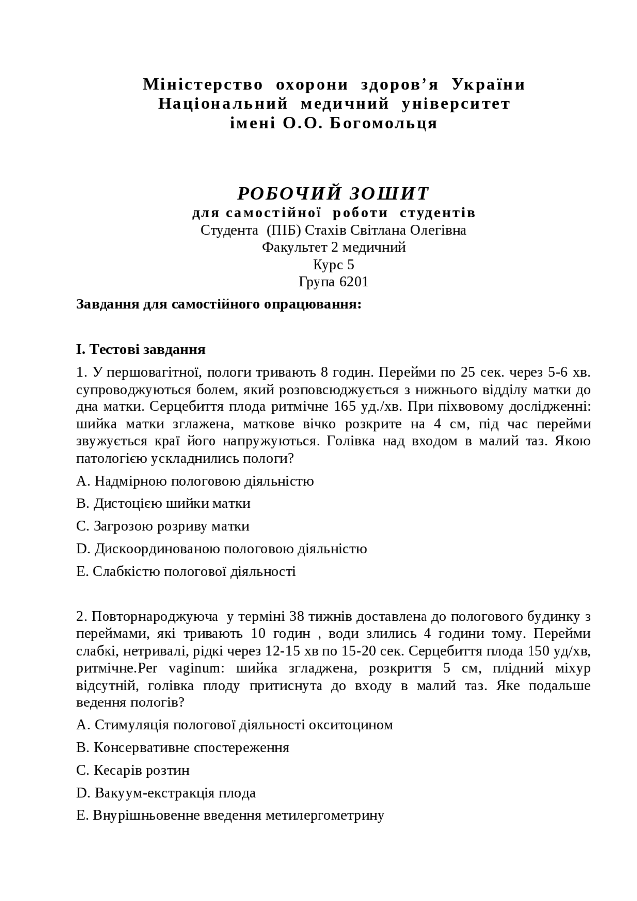Гинекология акушерство Docsity