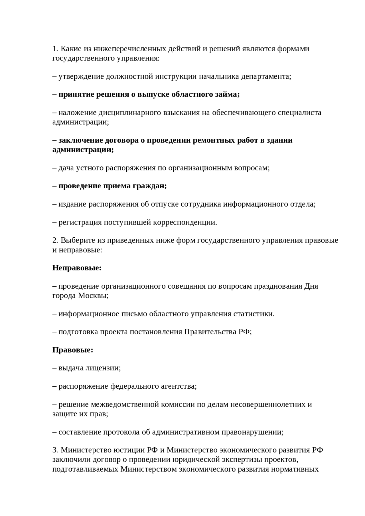 Задачи и документы по административному праву Docsity