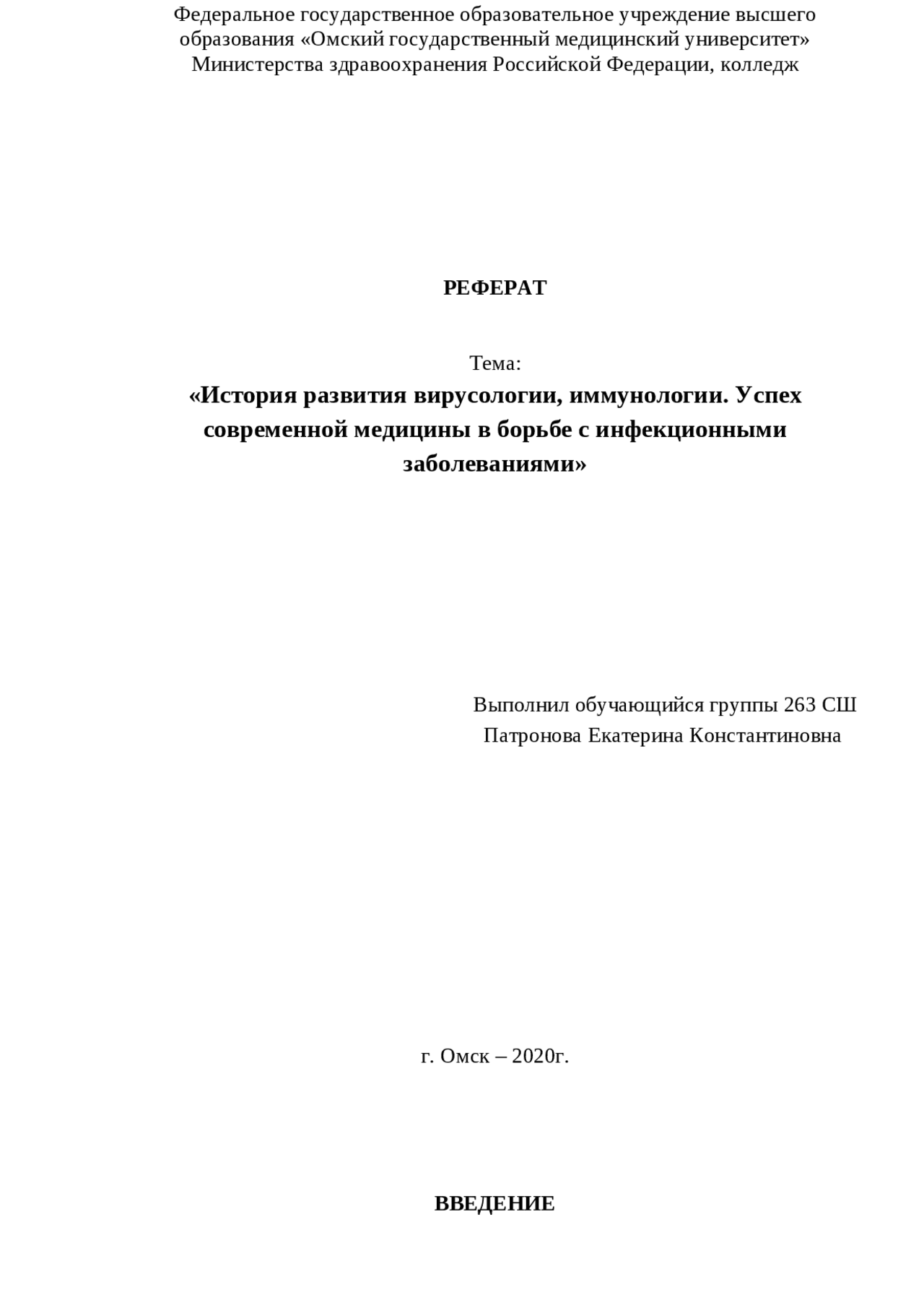 История развития вирусологии и иммунологии Рефераты Микробиология