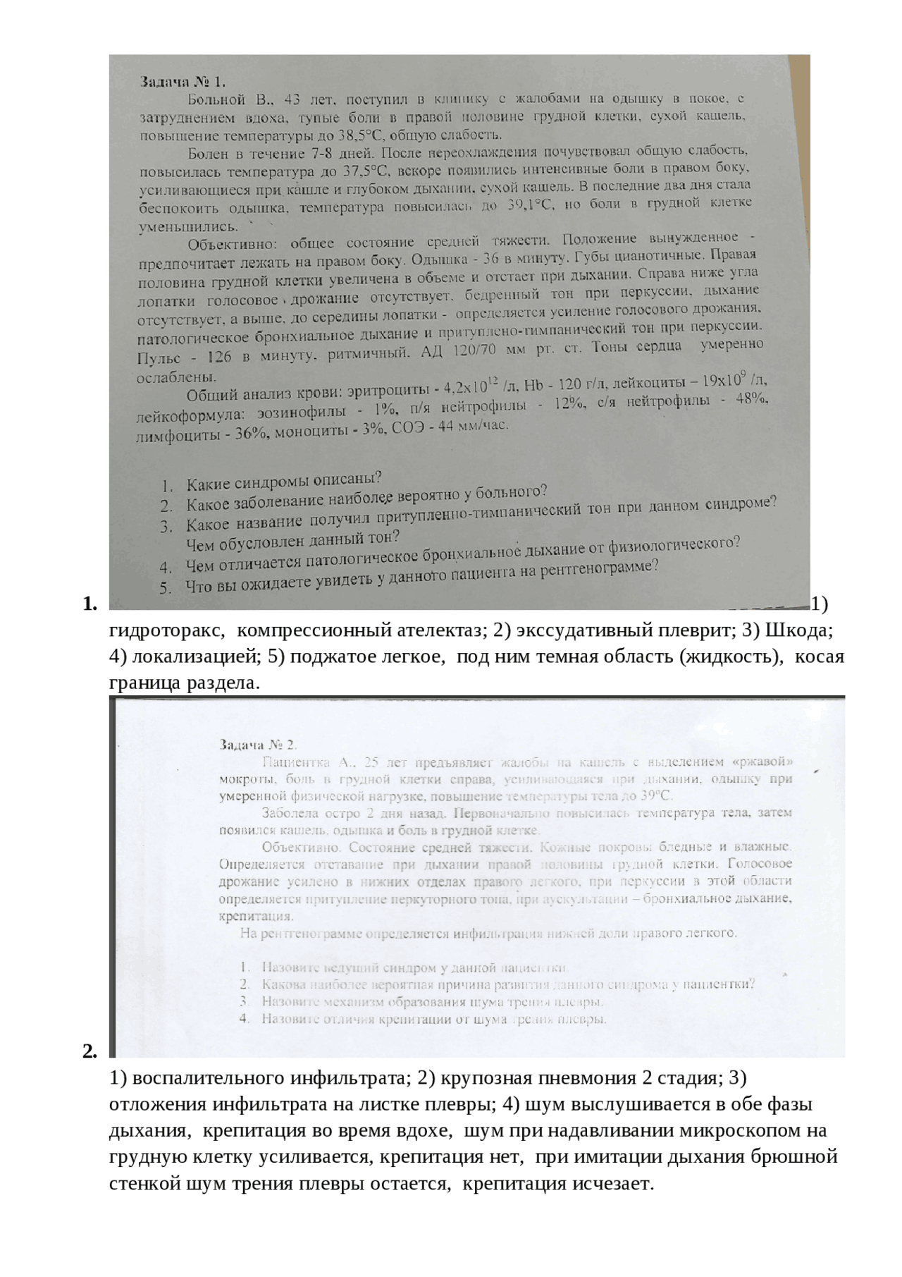 Задачи по терапии с ответами Docsity