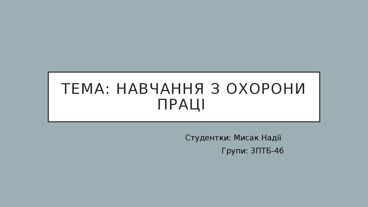 презентація з охорони праці Docsity