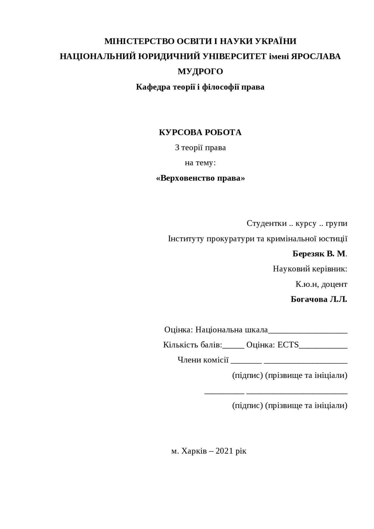 курсова робота теорія права верховенство Docsity