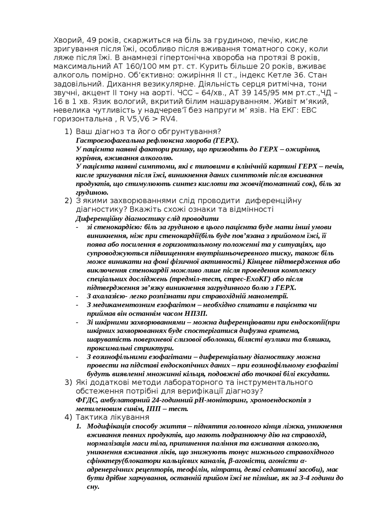 Задача по терапии 4 курс Docsity