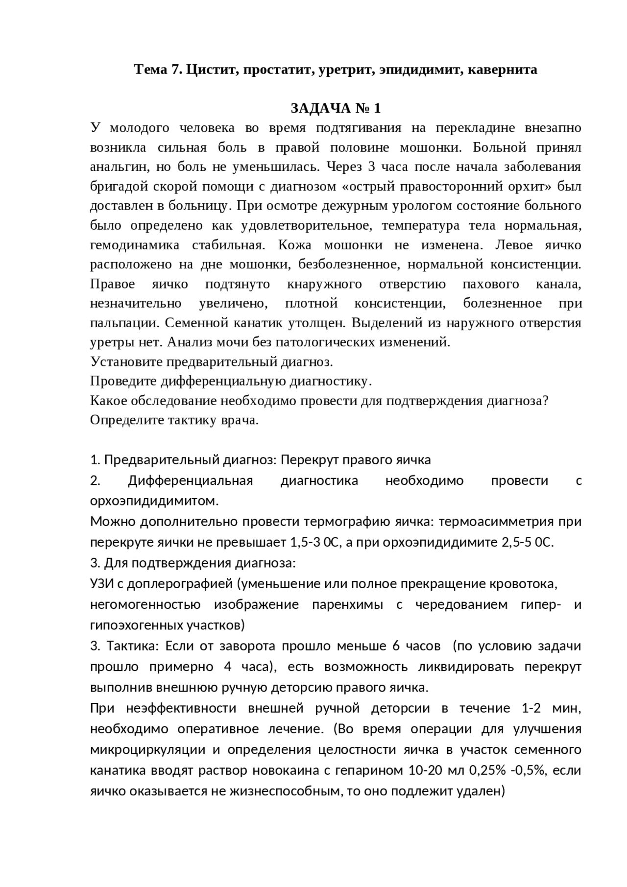 Тема 7 задачи по урологии Docsity