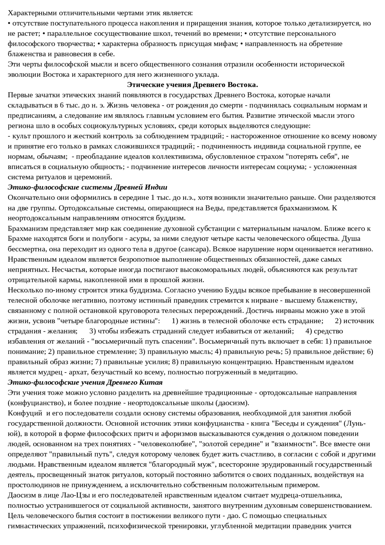 Этика Древнего Востока и Греции Docsity