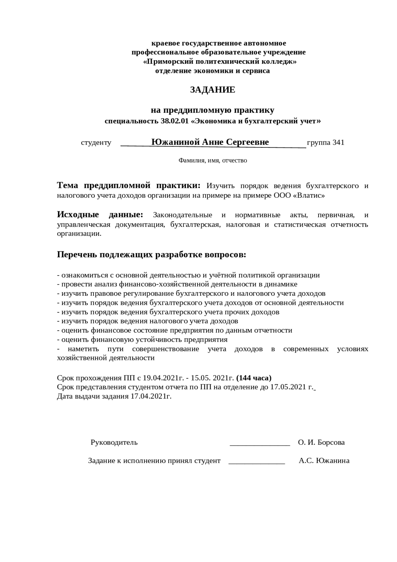 Отчет по практике по налогообложению Docsity