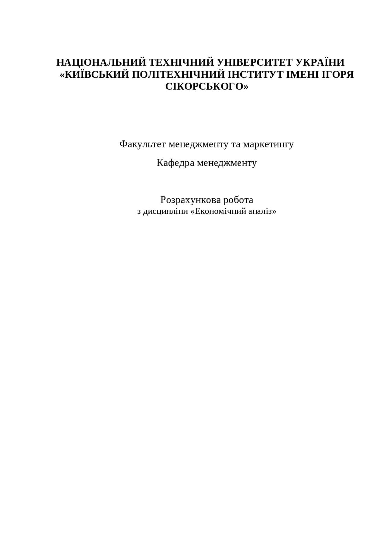 Розрахункова робота Docsity