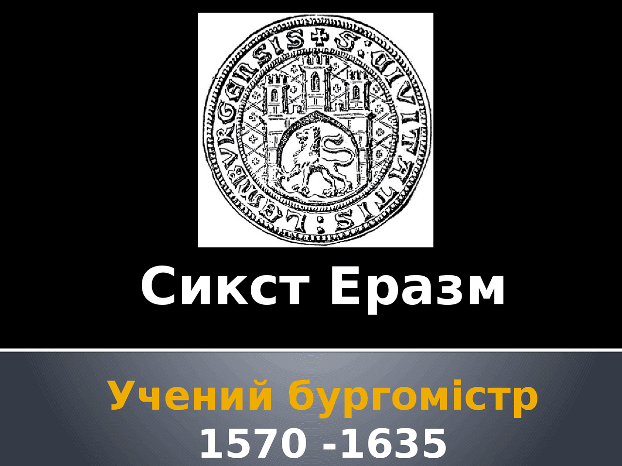 Еразм Сикст презентація з історії медицини Docsity