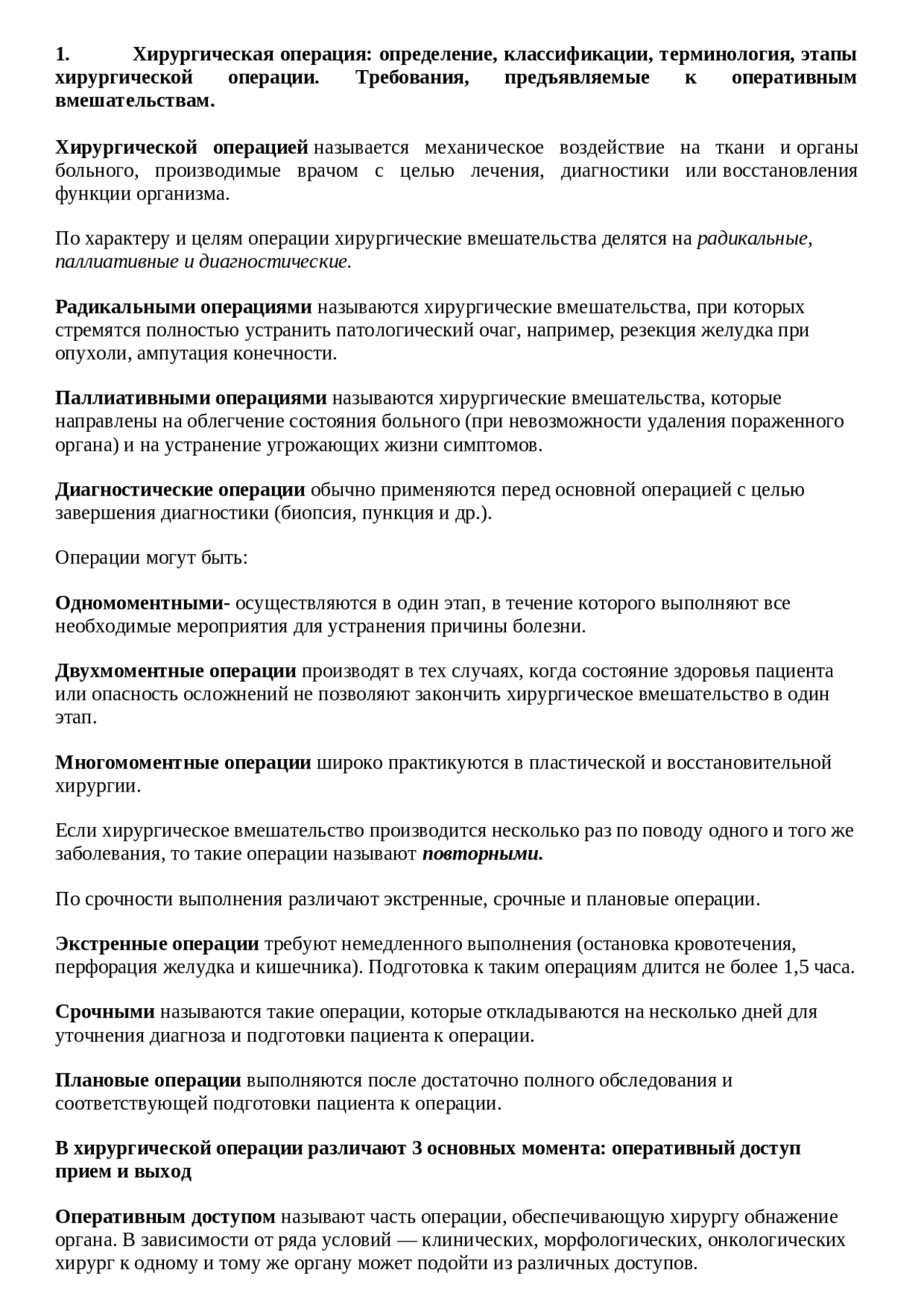 Ответы на вопросы к экзамену Docsity