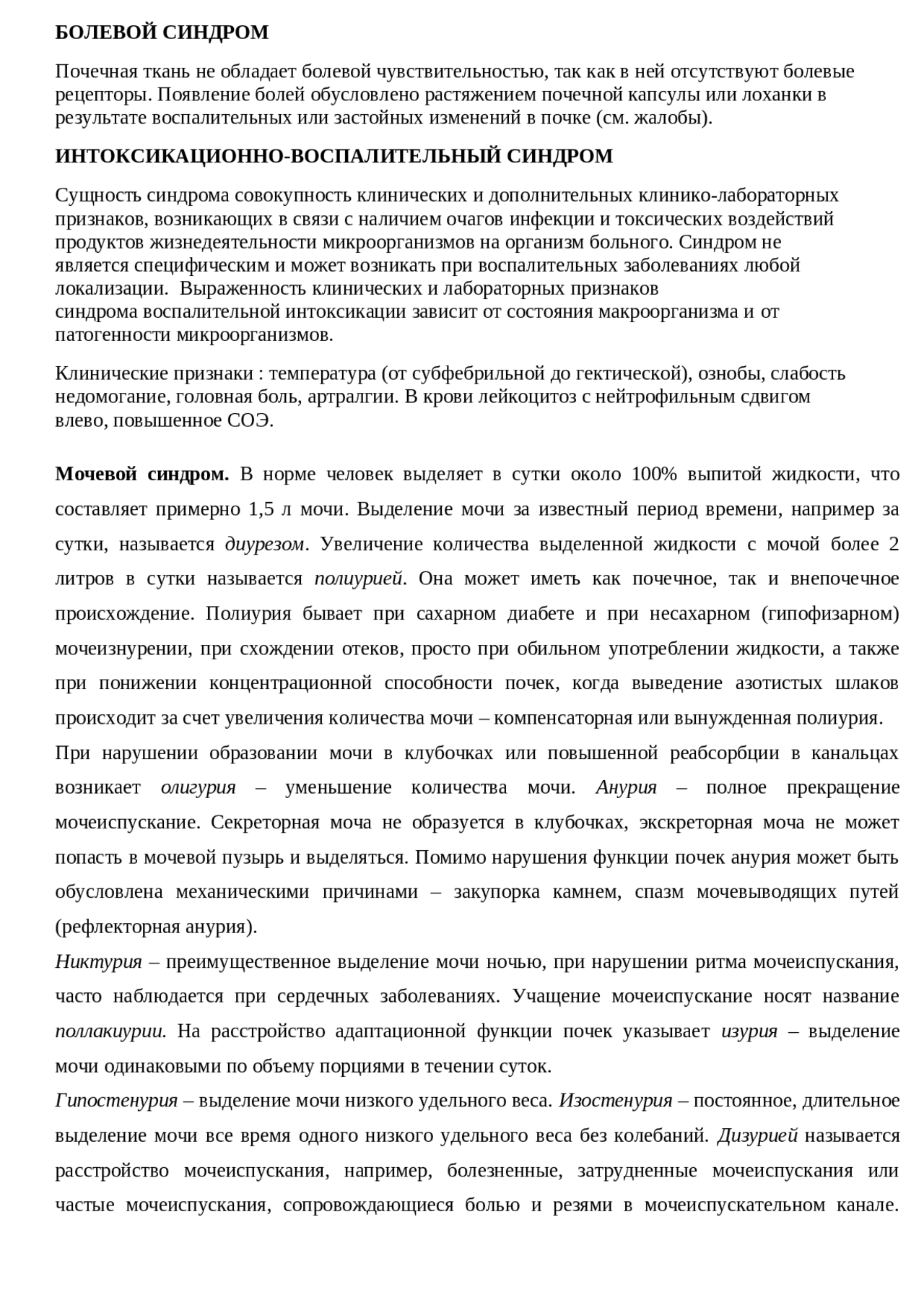 Синдромы у больных с заболеваниями почек Docsity