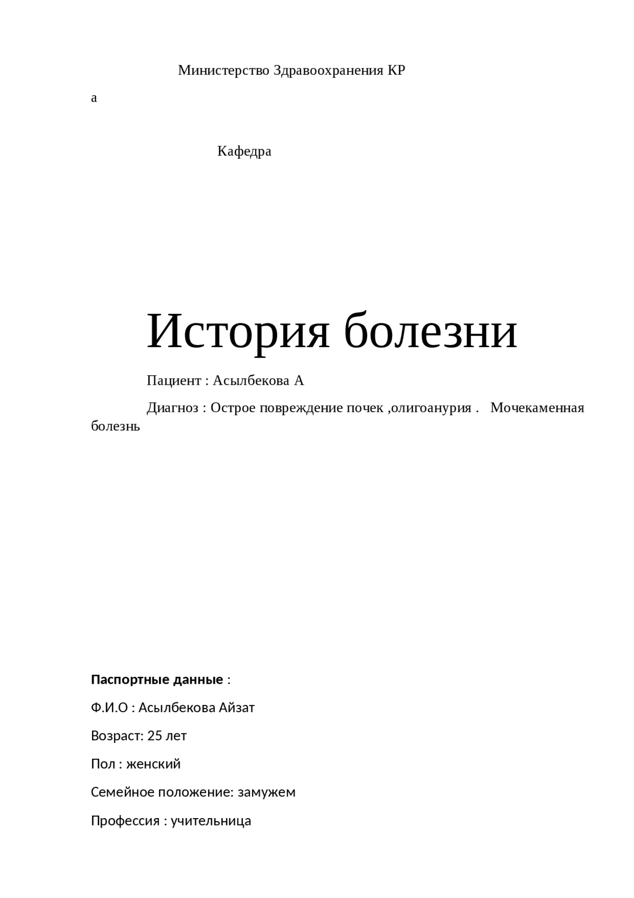Нефрология внутренние болезни Docsity