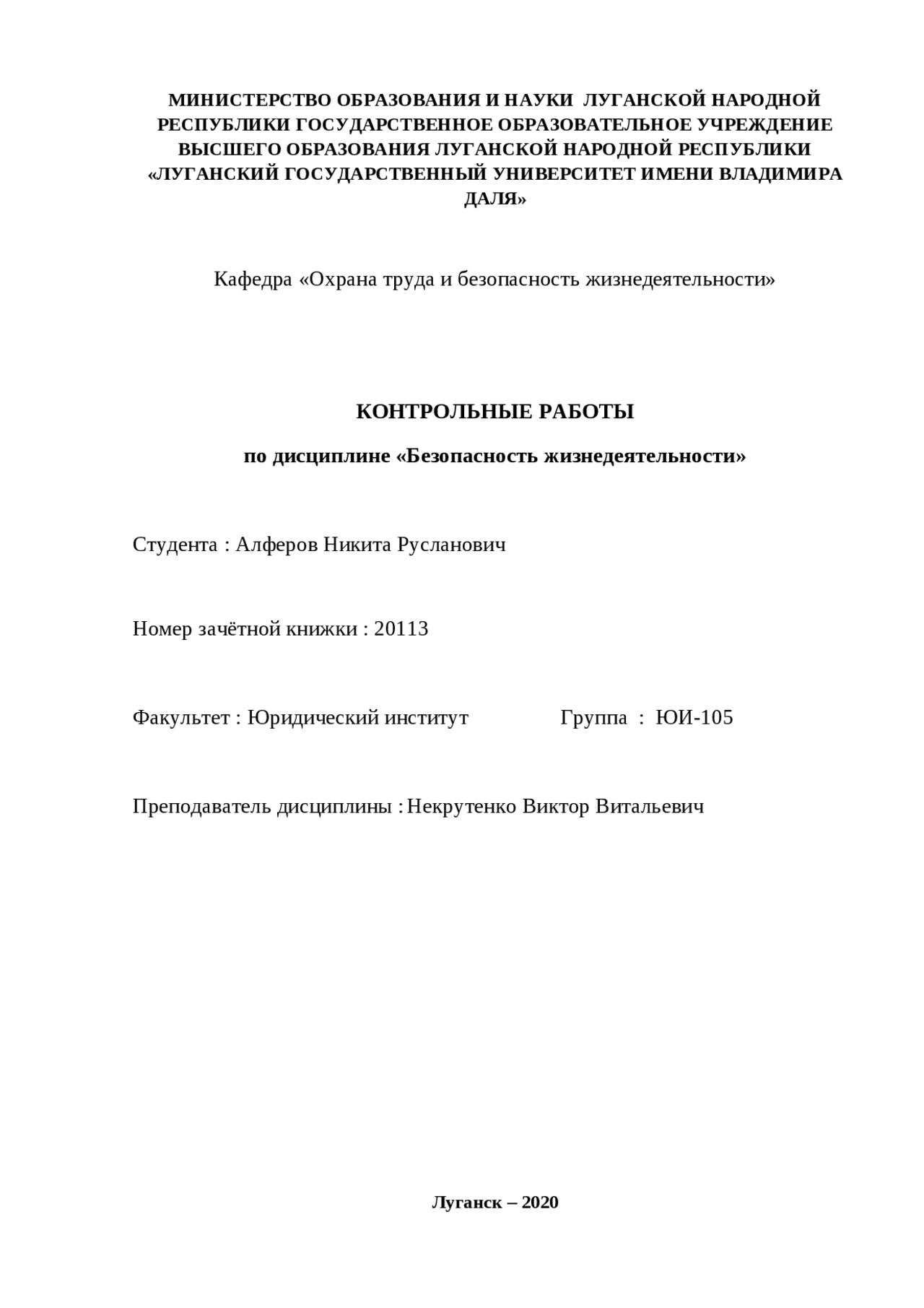 Решенные задачи для предмета БЖД Docsity
