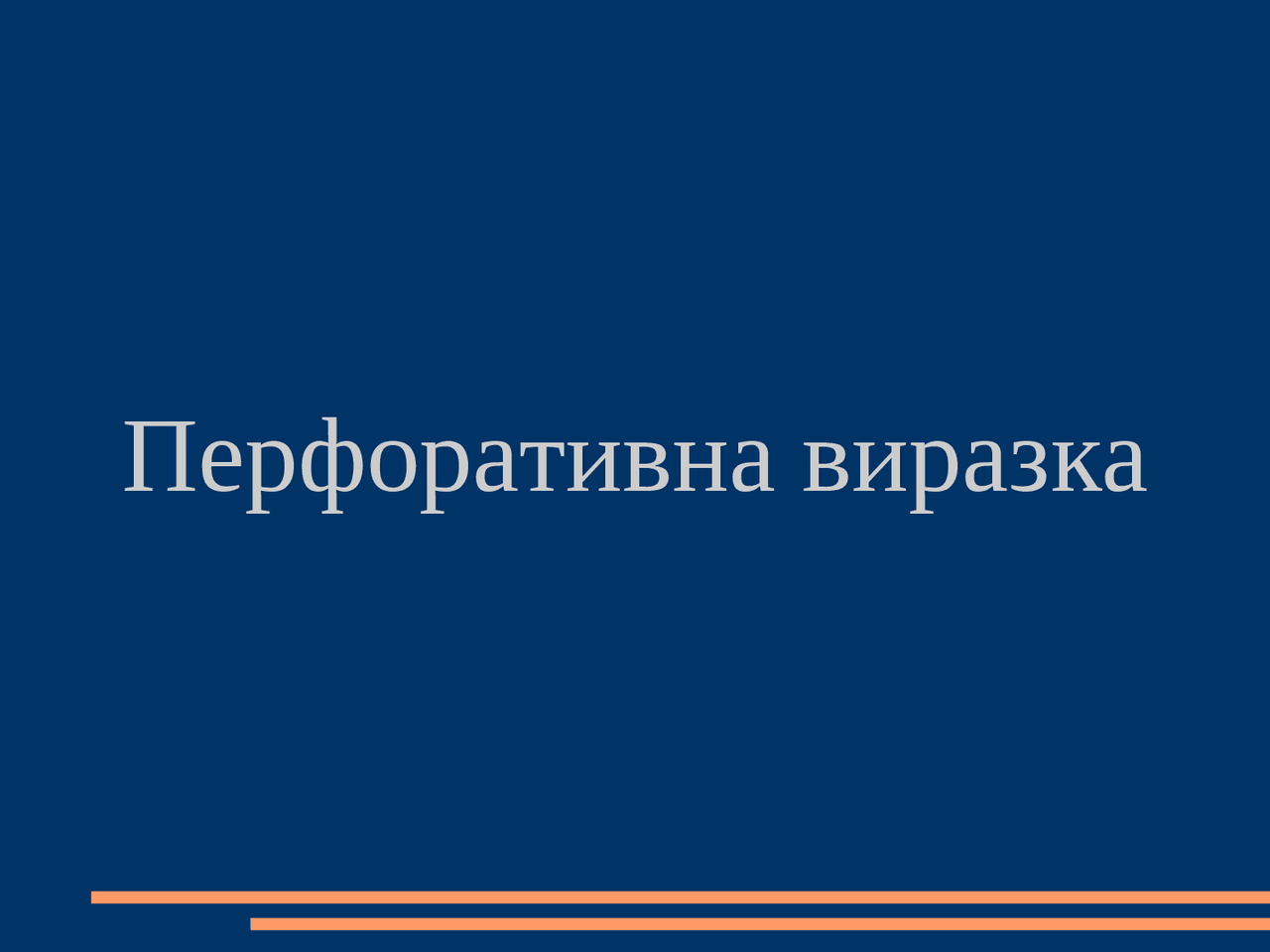 Перфоративна виразка Docsity