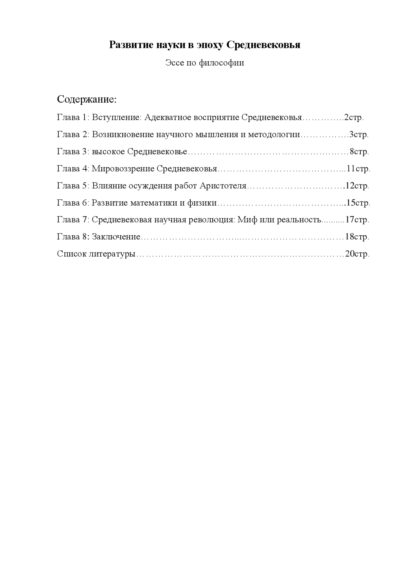 Развитие науки в эпоху Средневековья Docsity