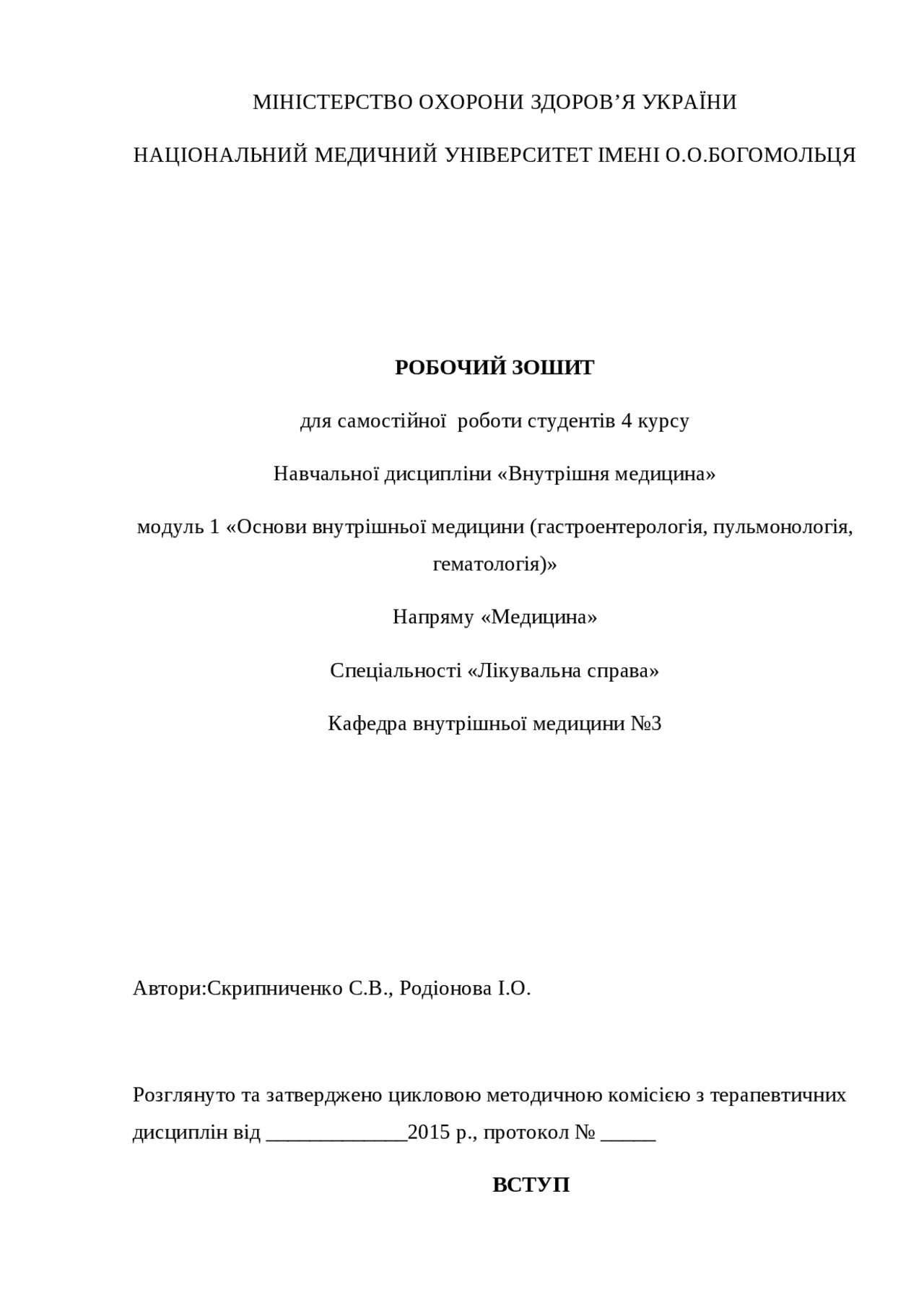 Терапія зошит 3 варіант 2 тема Docsity