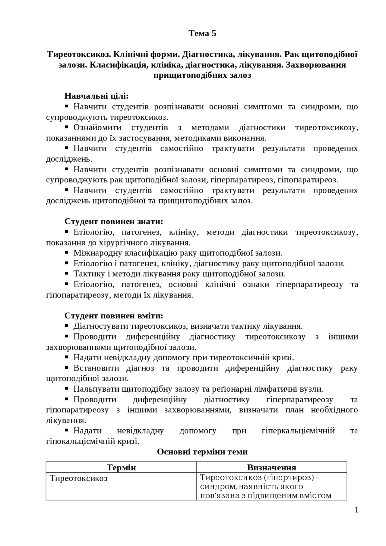 зошит з ендокринології тема 5 Docsity