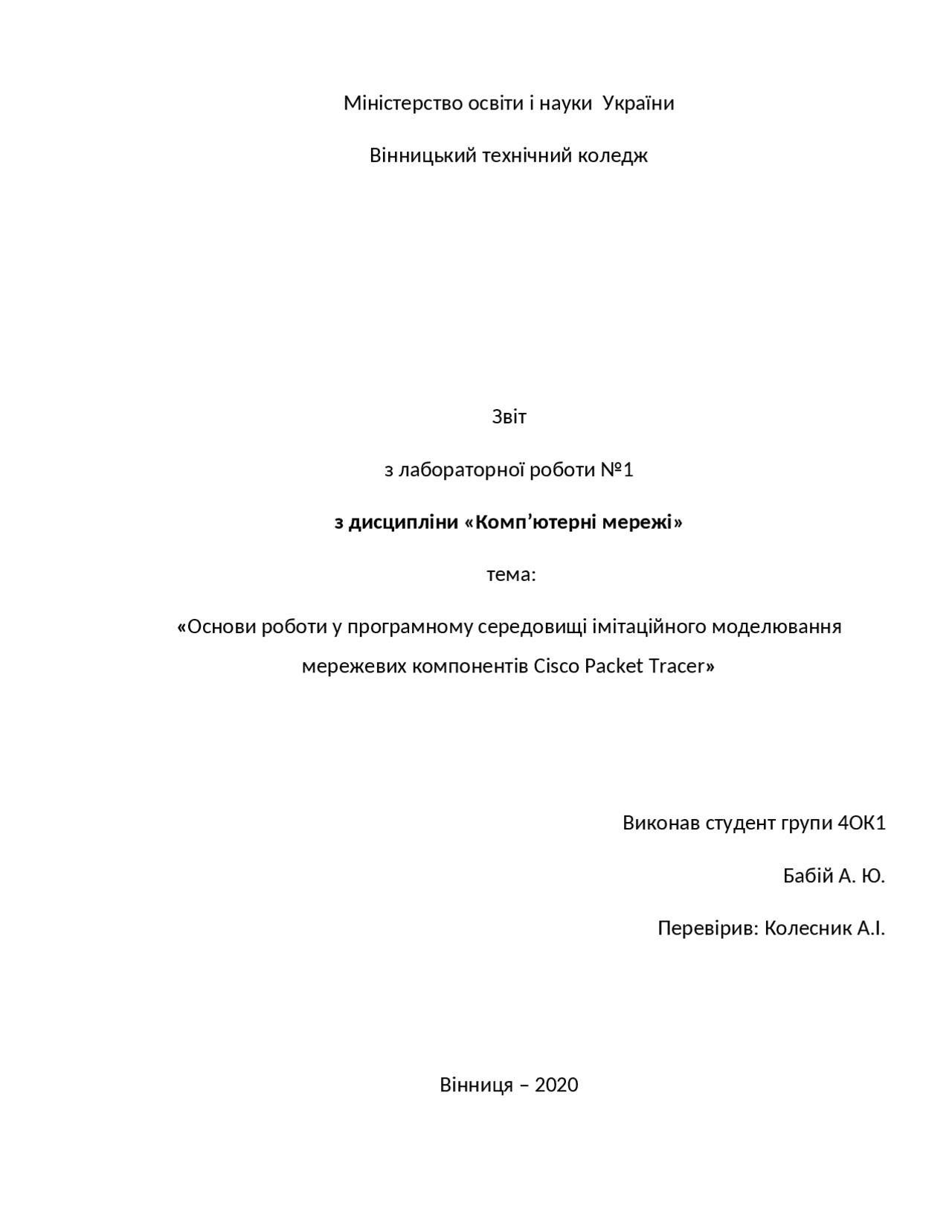 Лабораторная по компютерным сетям Docsity