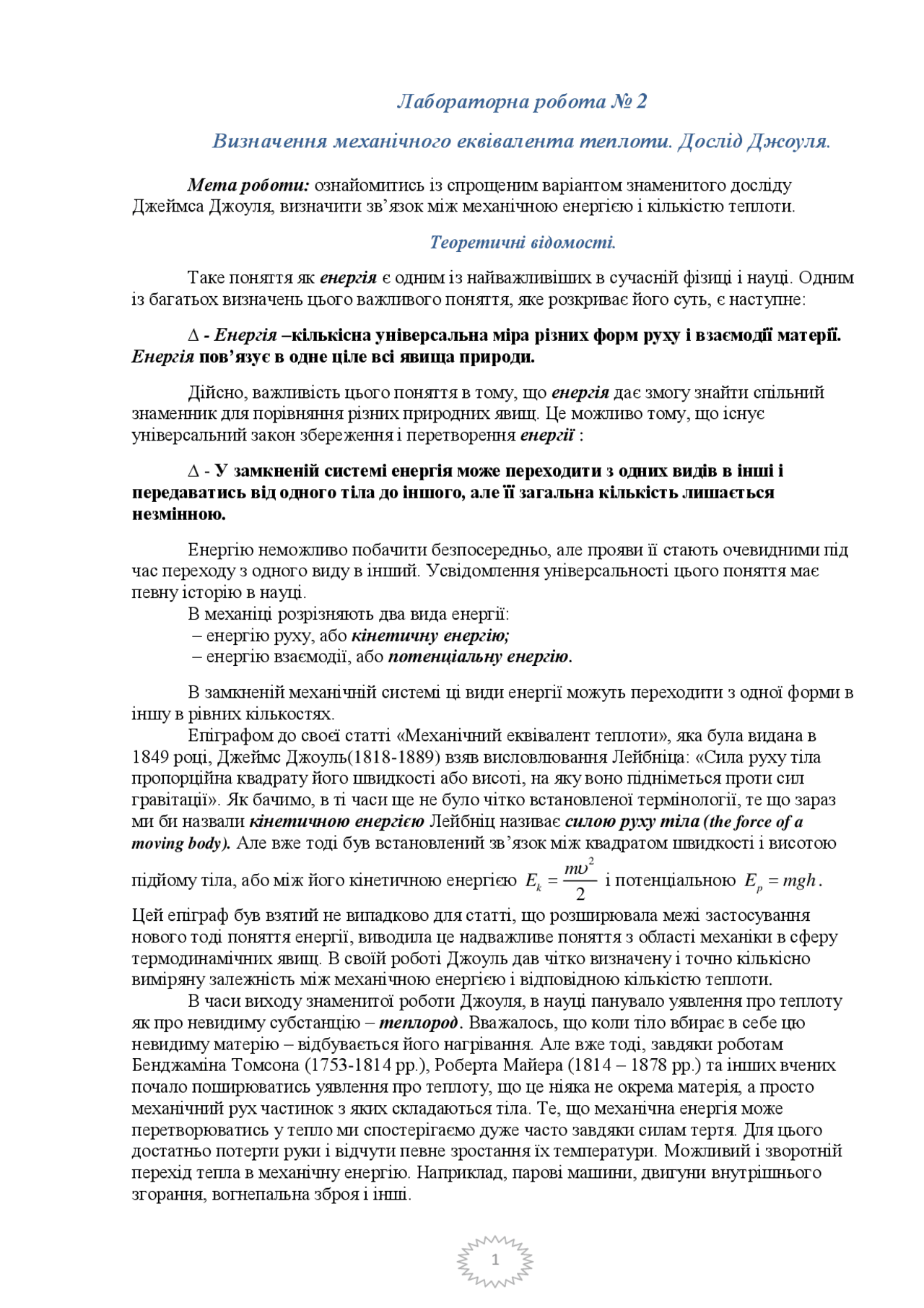 Фізика 1 курс задачі Docsity