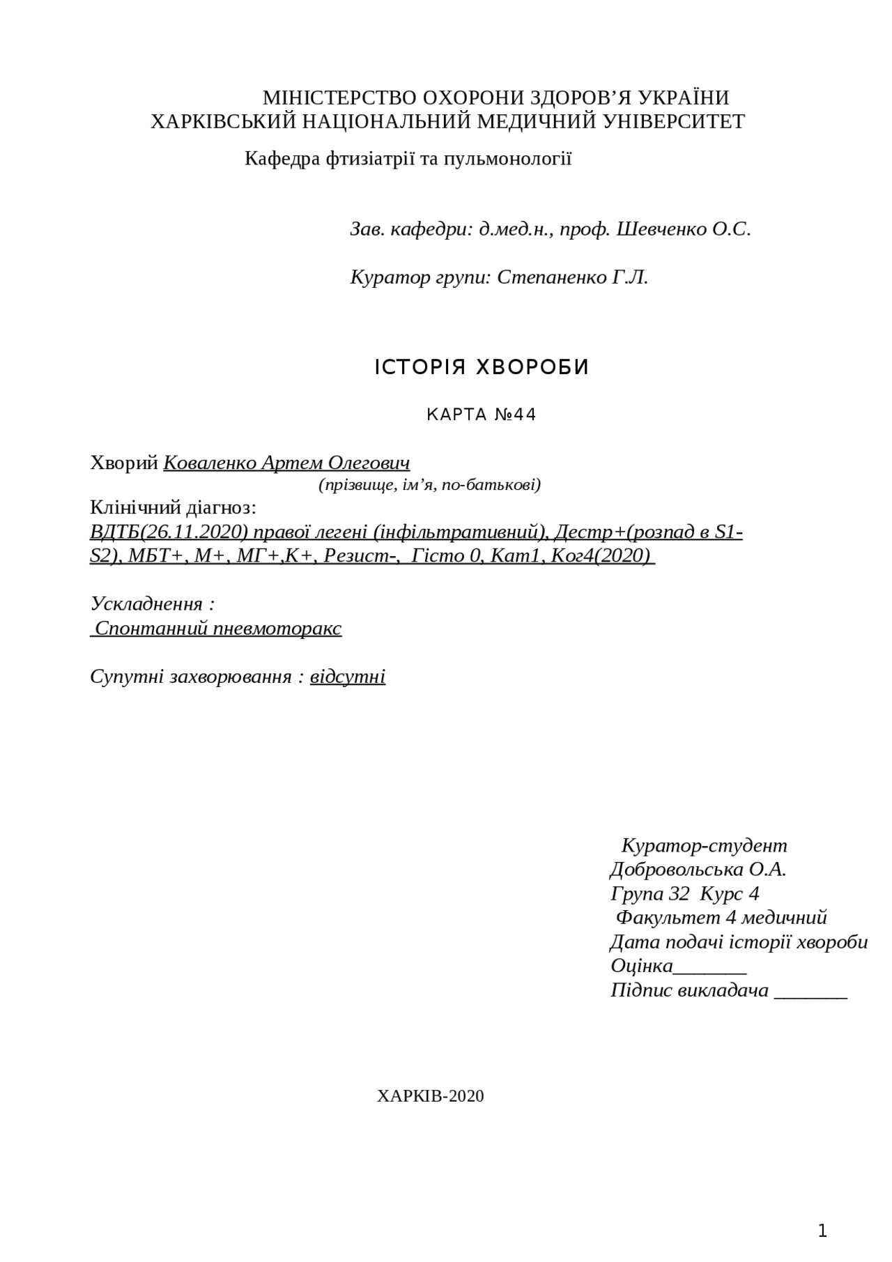 история болезни по фтизиатрии Docsity
