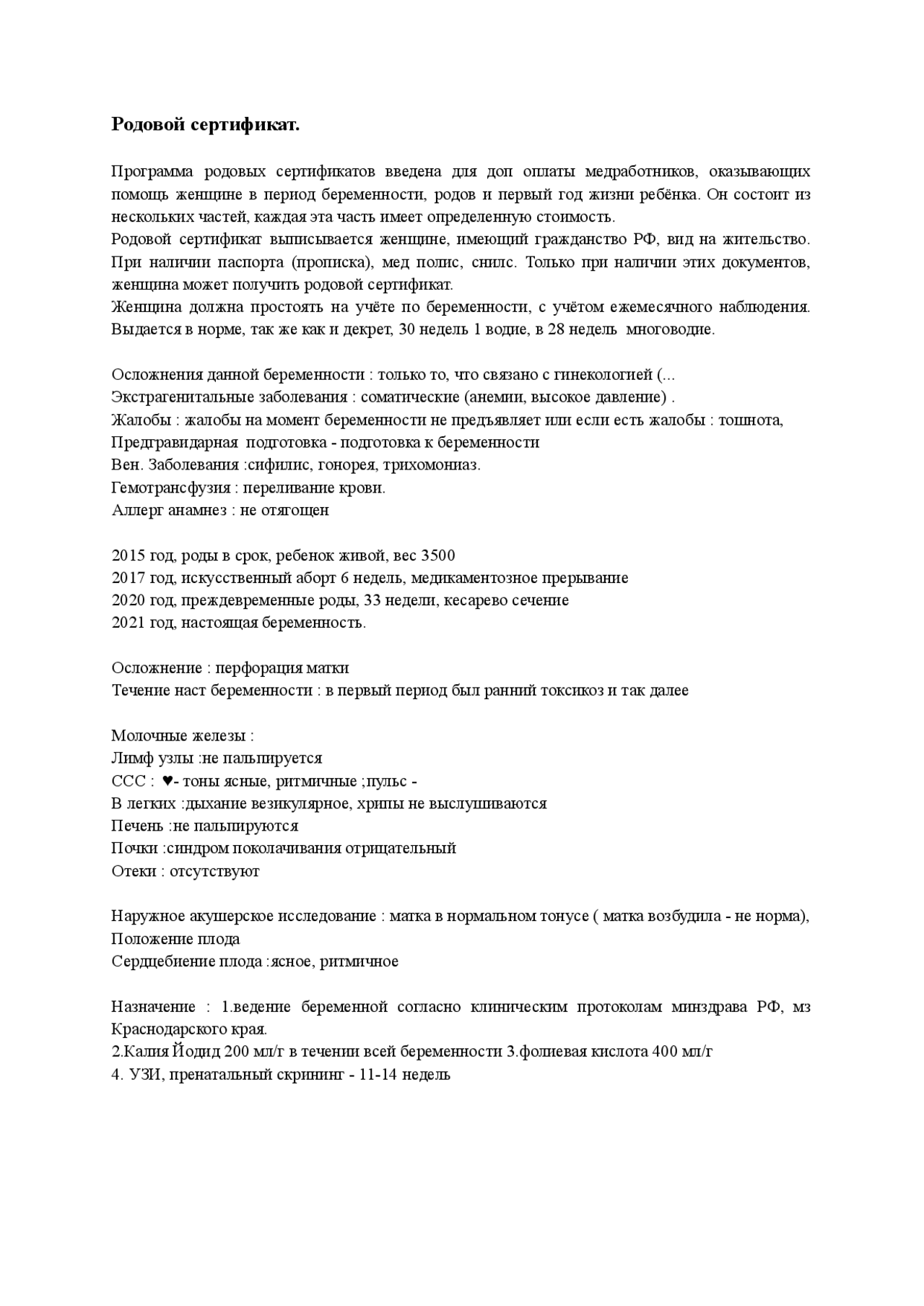 Ревматический эндокардит Docsity