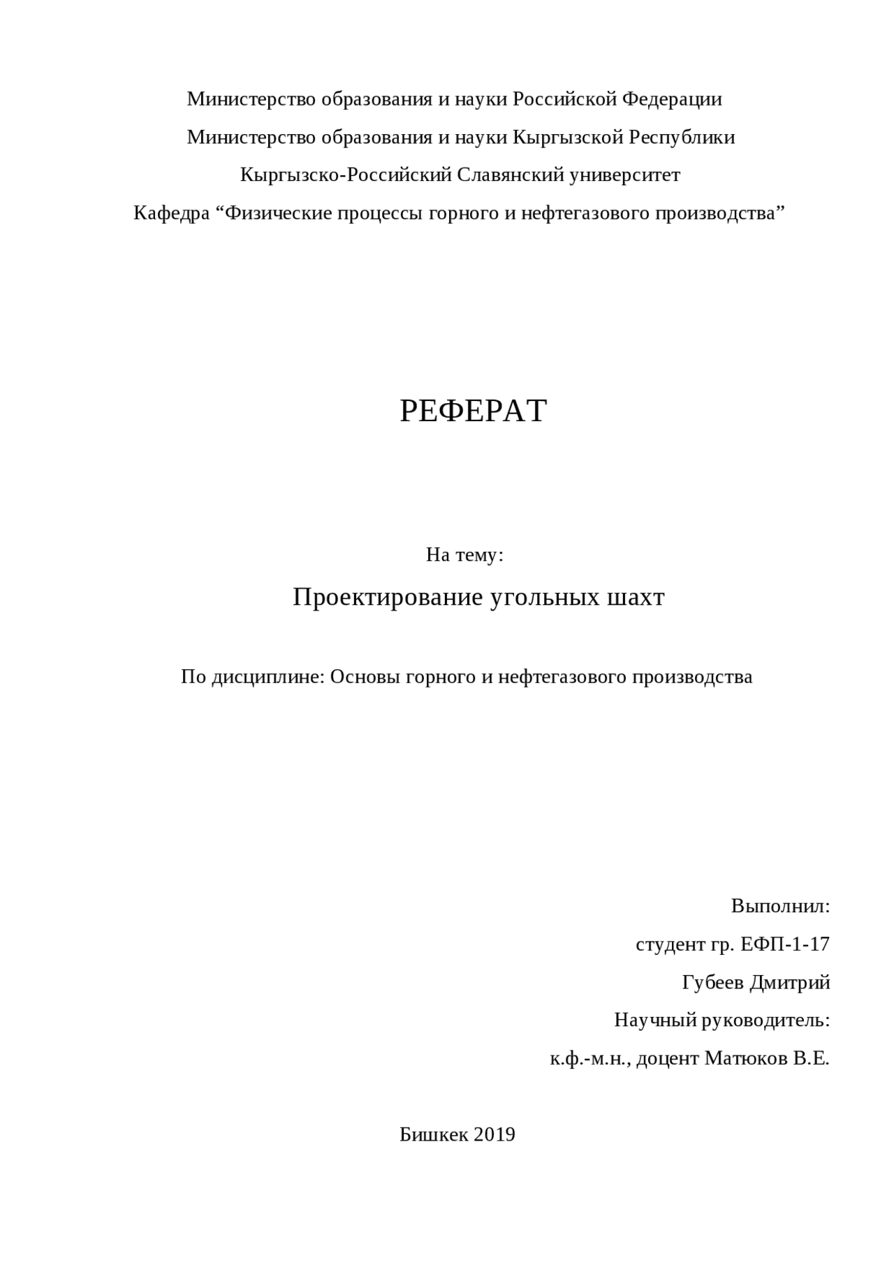 Проектирование угольных шахт Docsity