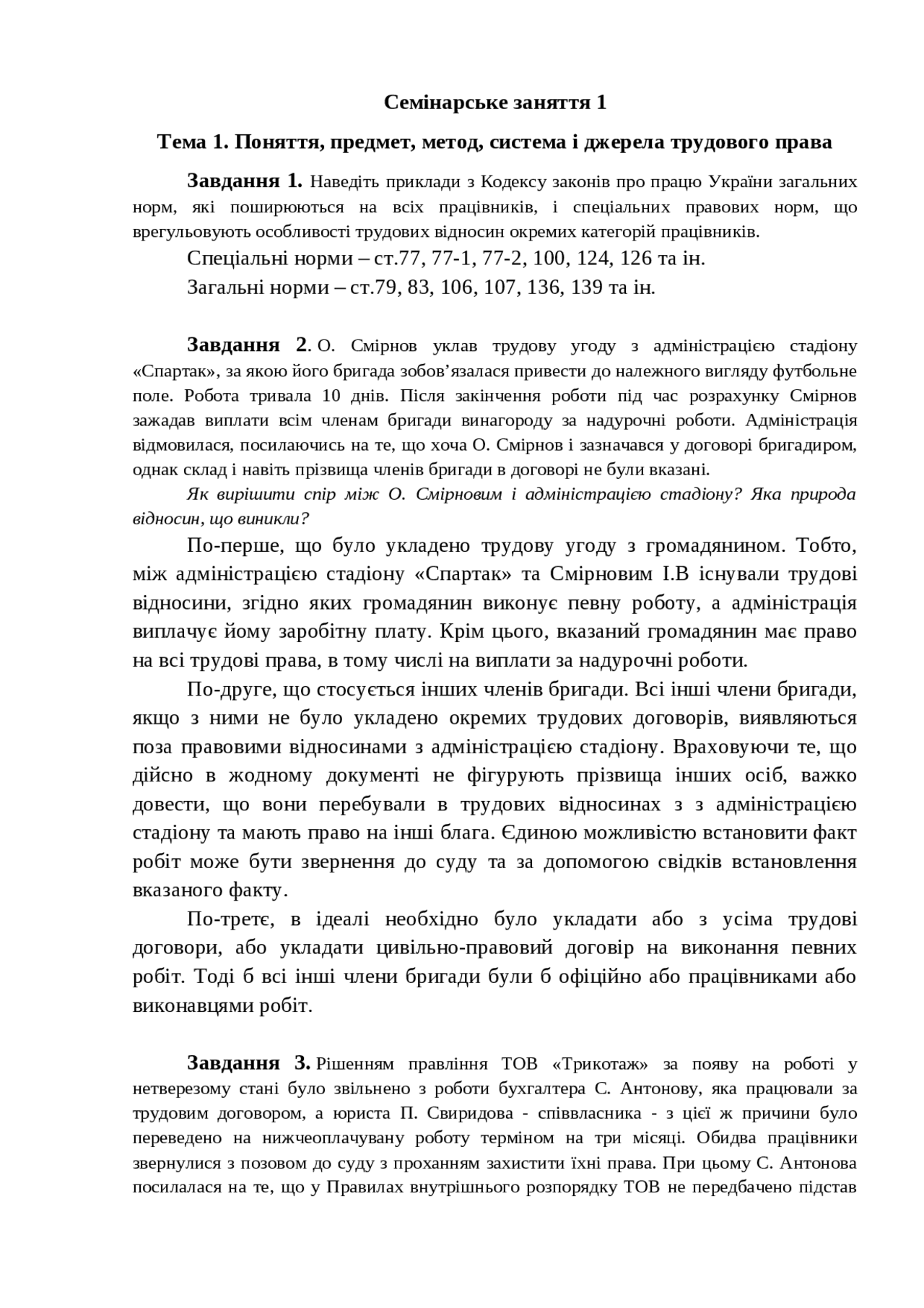 Документи з трудового права Docsity