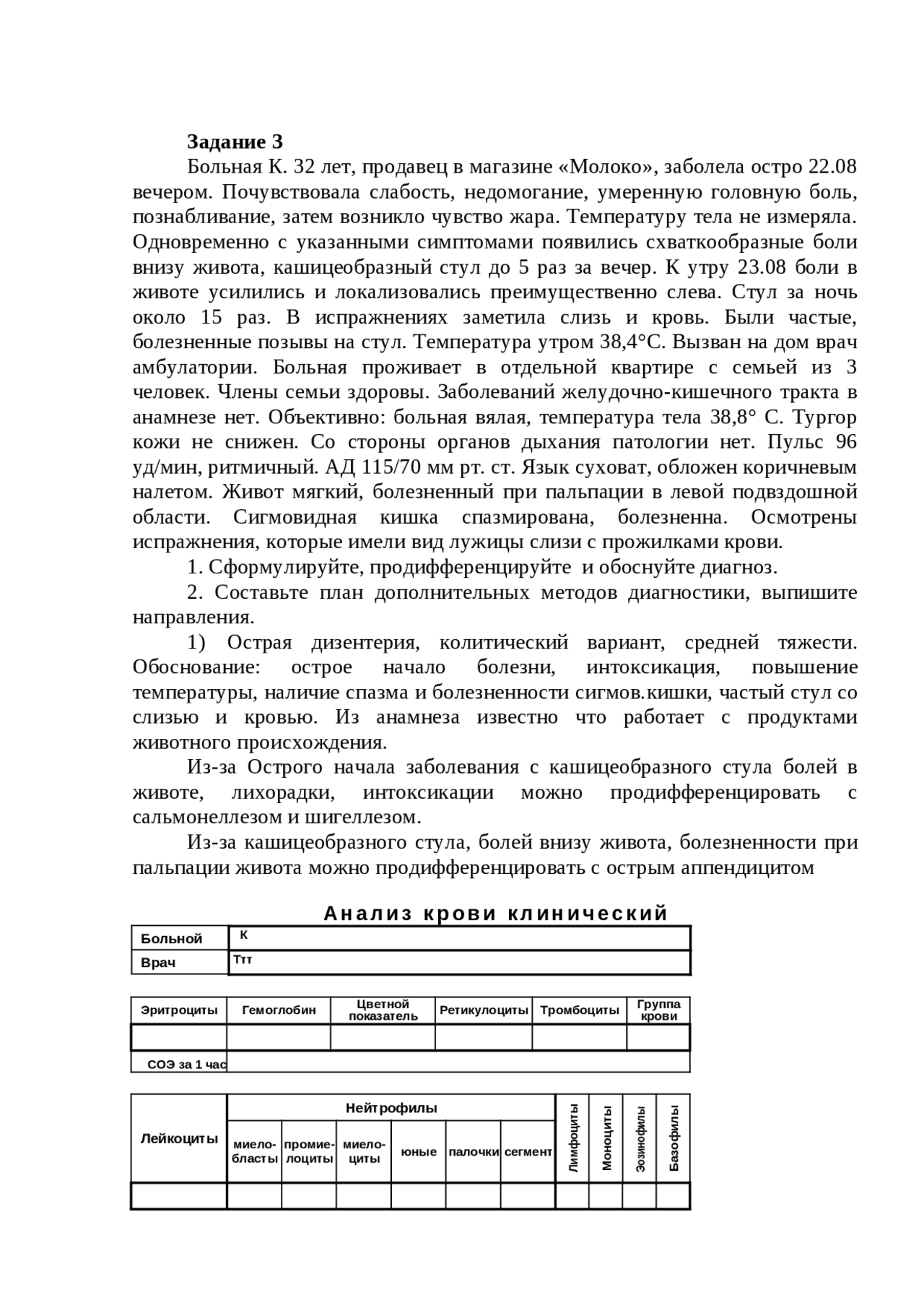 Задачи по инфекционным заболеваниям Docsity