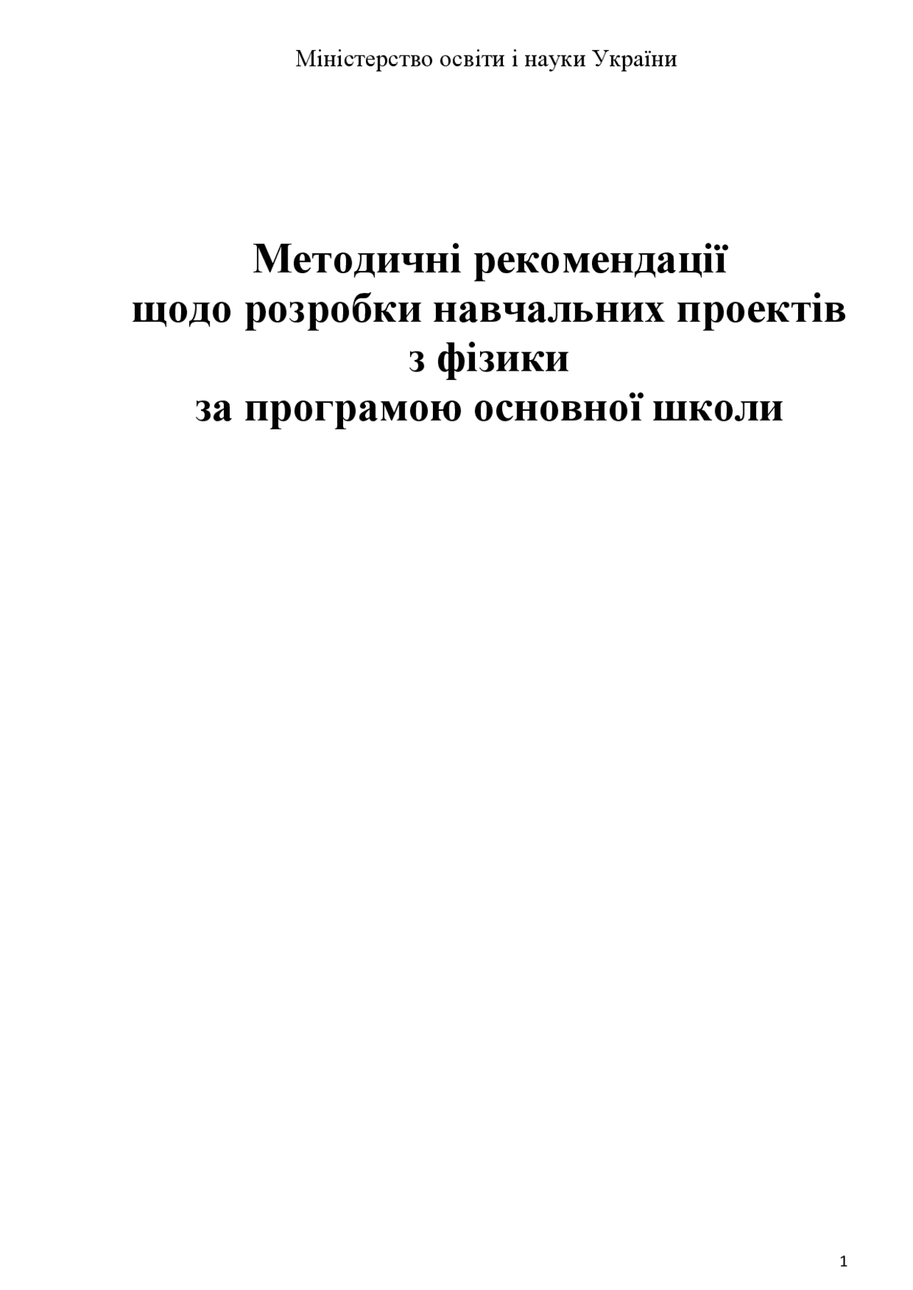 физика 10 класс проект Docsity