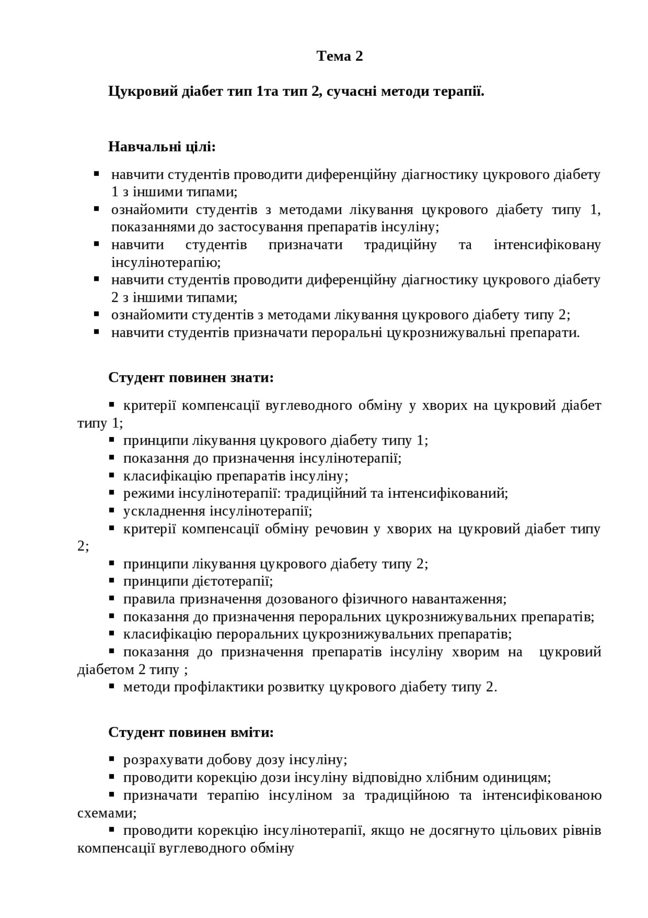 Ендокринология Тетрадь Тема 2 Цукровий діабет лікування Docsity