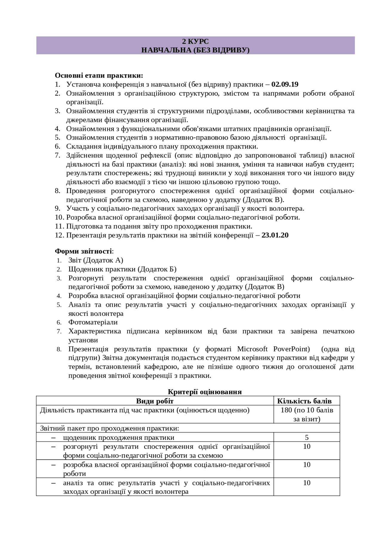 практика соц педагог Docsity