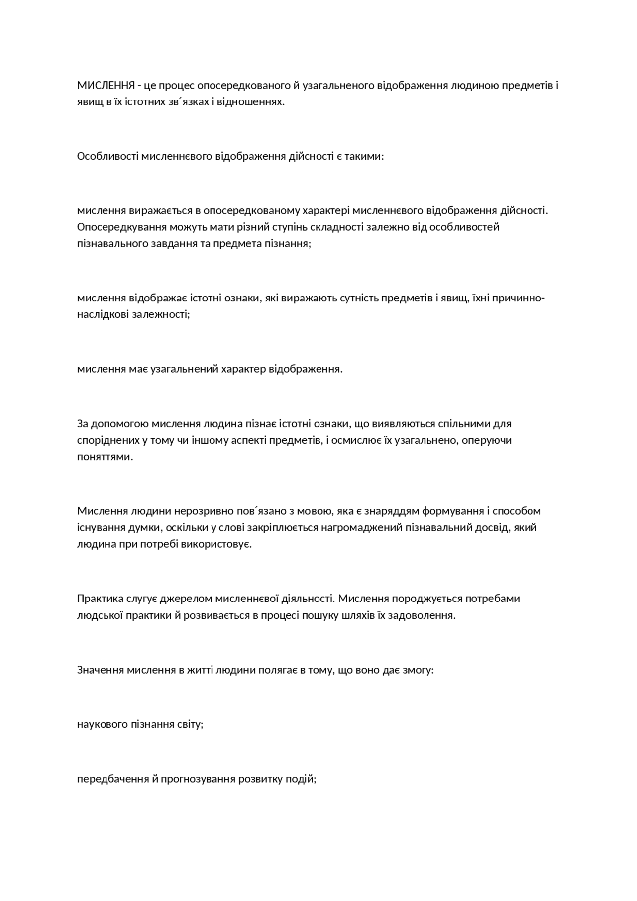 Види та форми мислення Docsity