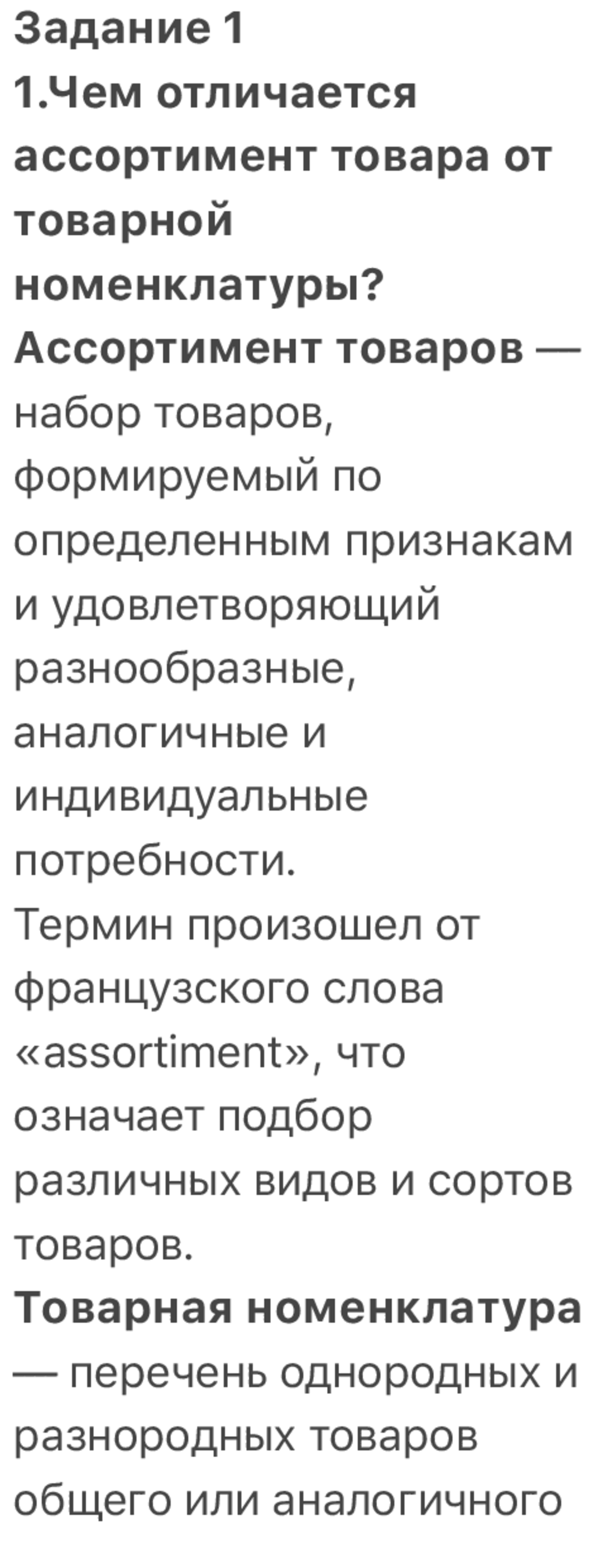 Тест и кроссворд по товароведению Docsity