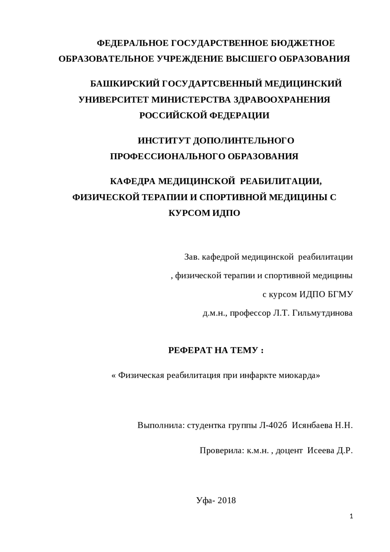 ФИЗИЧЕСКАЯ РЕАБИЛИТАЦИЯ Docsity