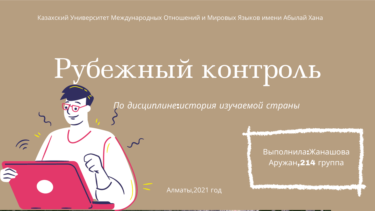 Рубежка по истории учите Docsity