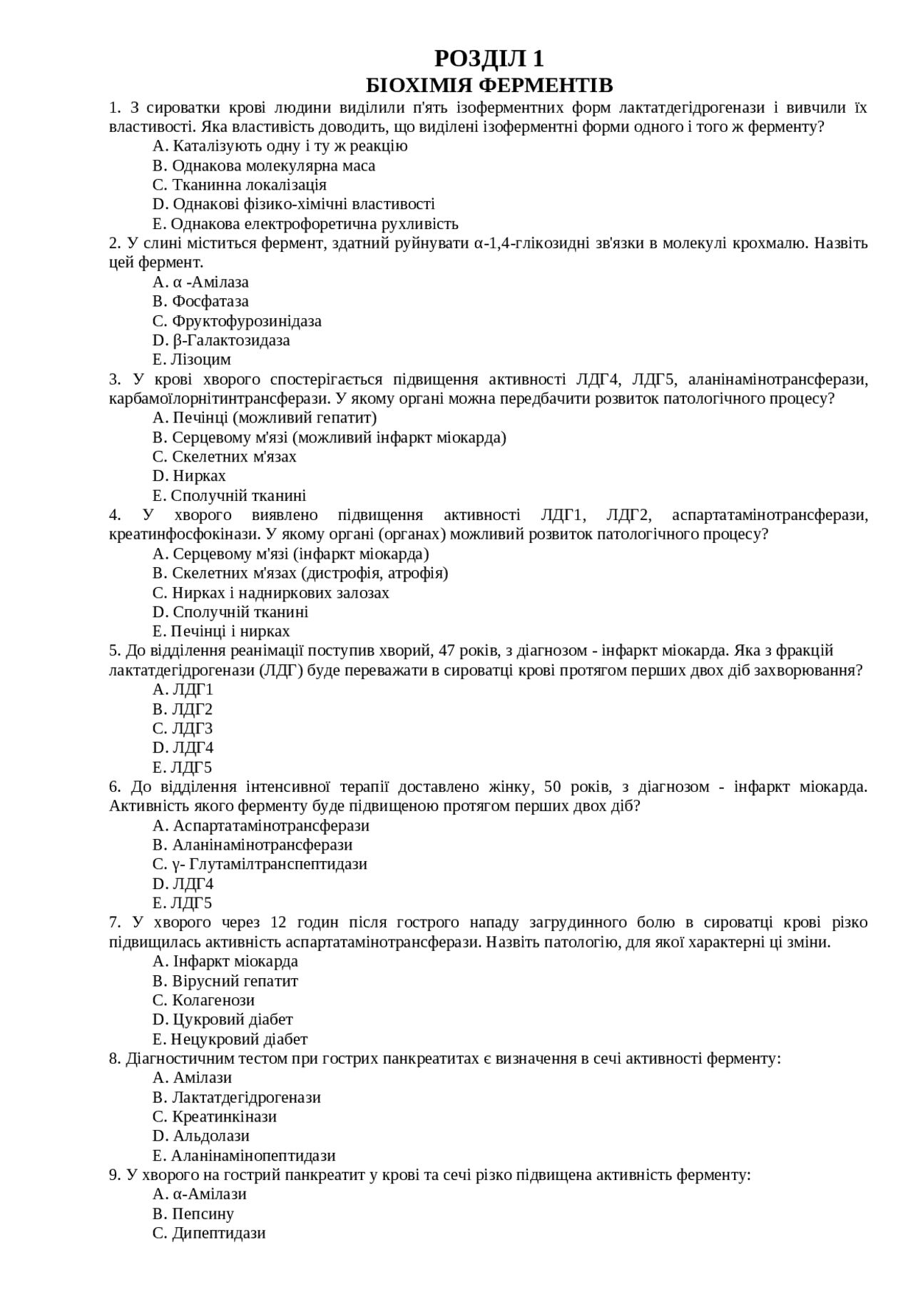 Биохимия медицинская Docsity