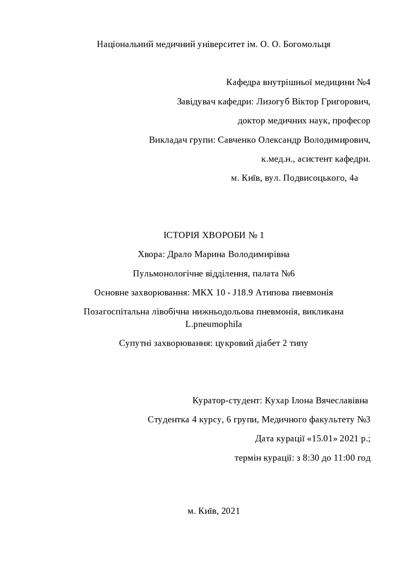 Історія хвороби Пневмонія Docsity
