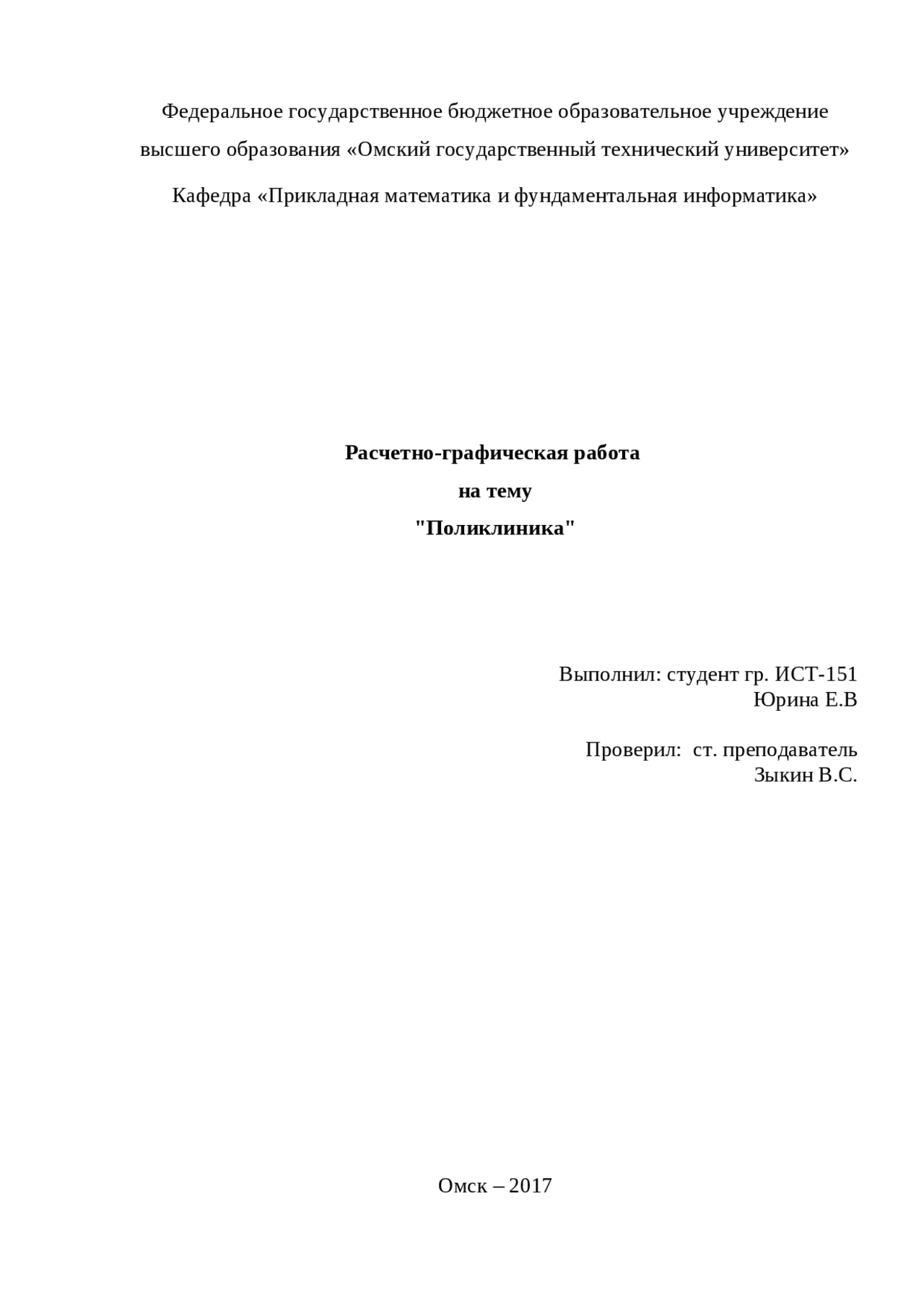 База данных поликлиника Docsity