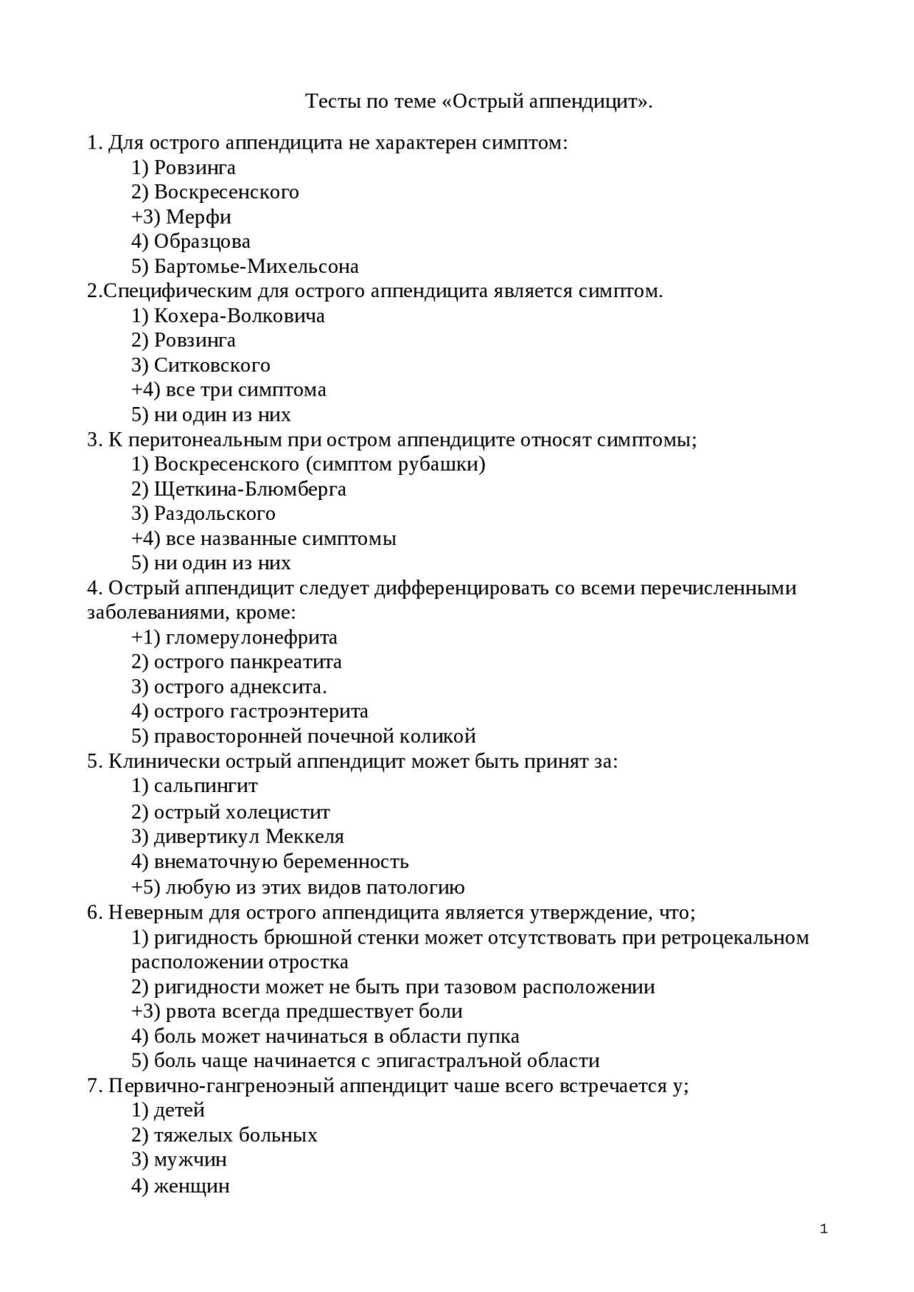 тест по терапии дыхательная система Docsity