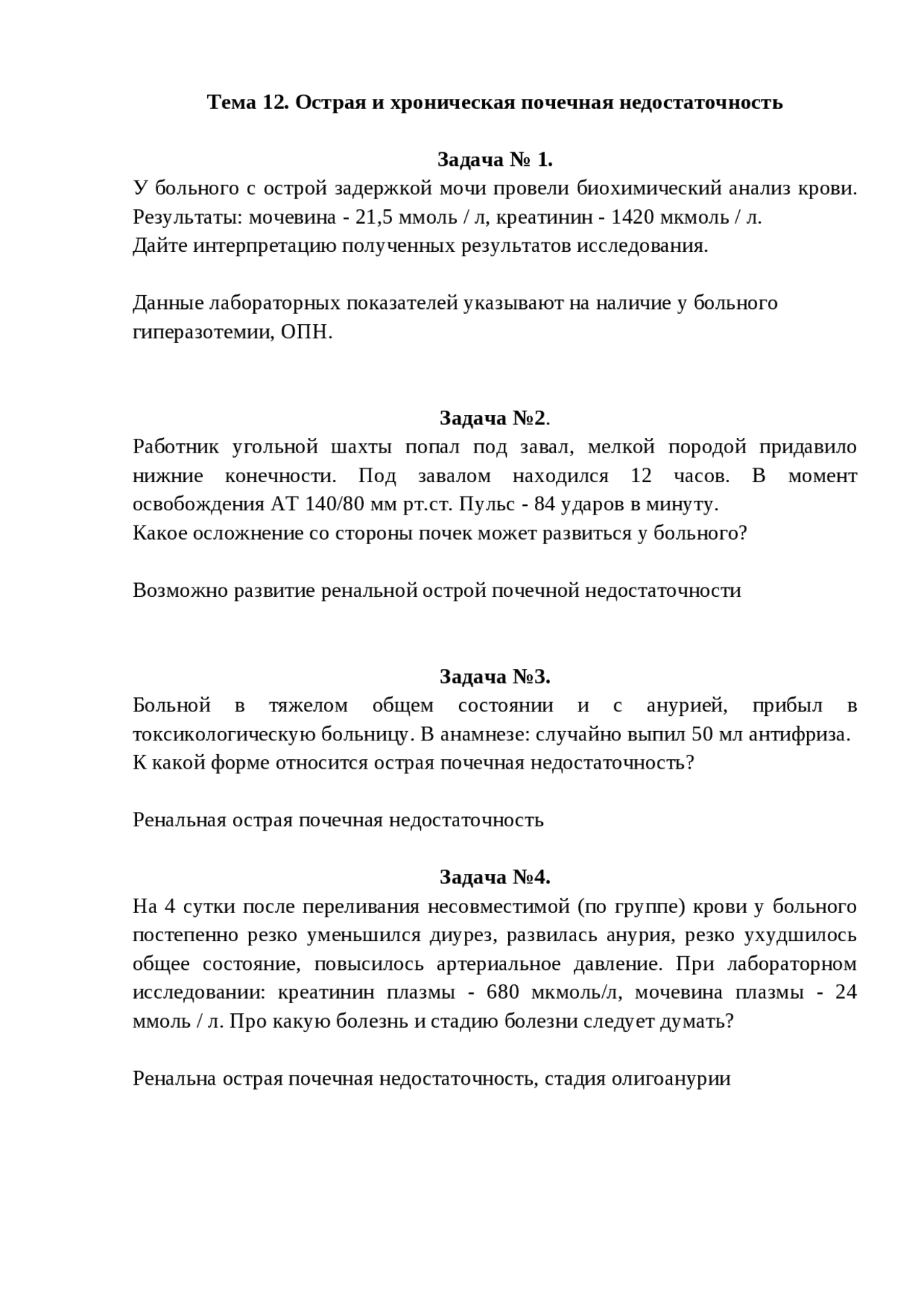 Тема 12 задачи по урологии Docsity